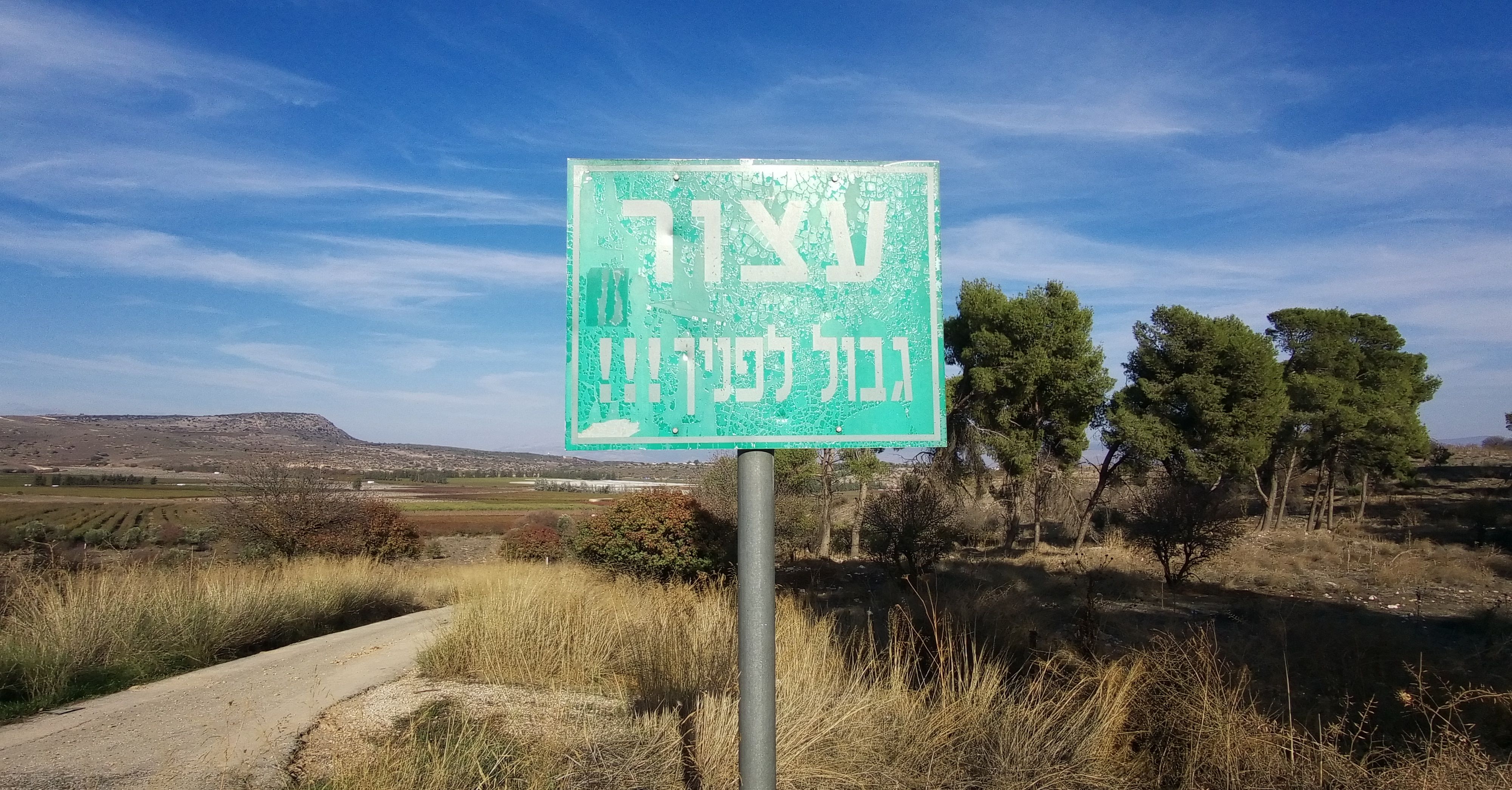 The borders of Israel 10 Photos & Videos Collected by Daniel Rosehill