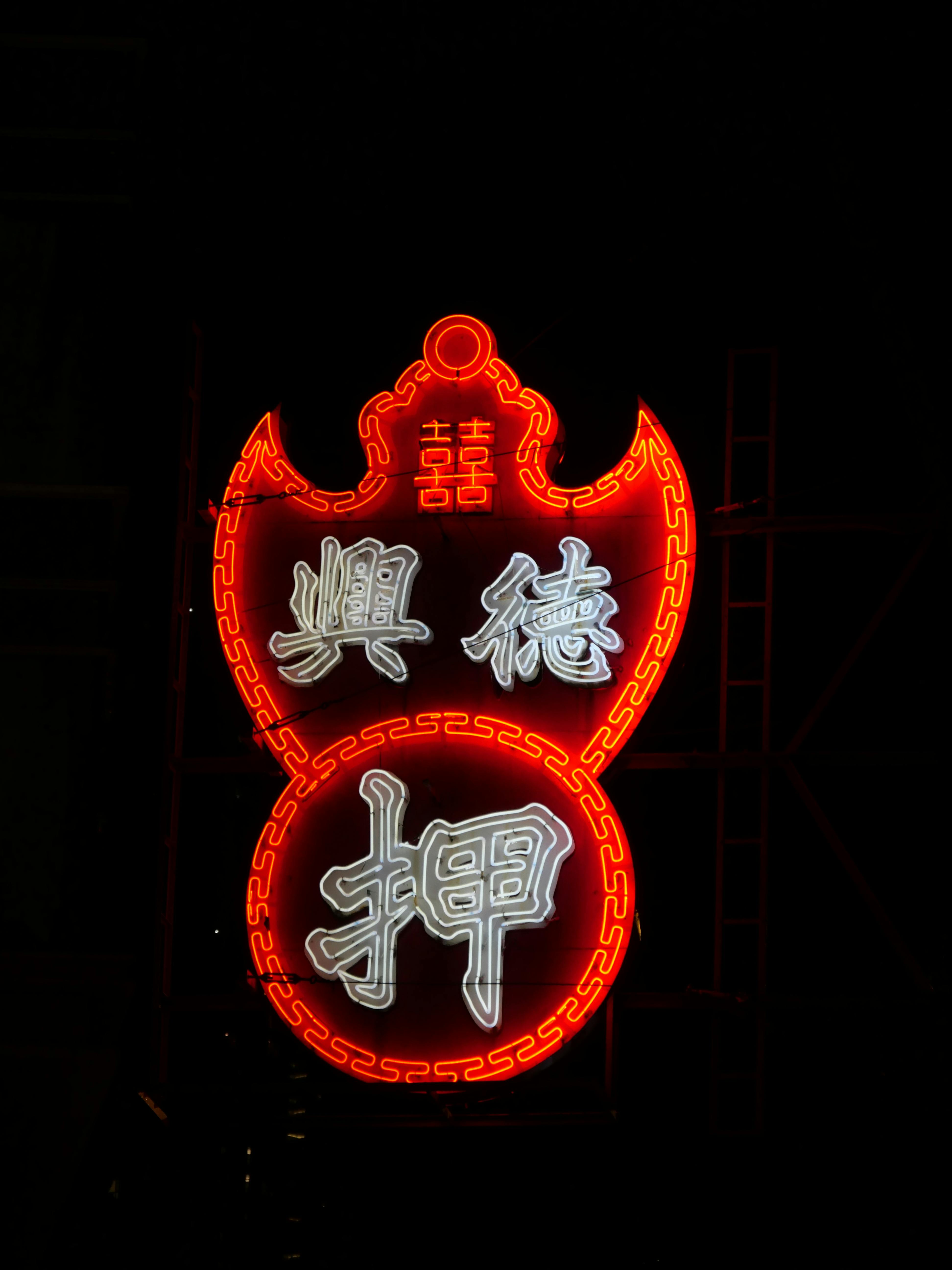 Chinese Signage Photos, Download The BEST Free Chinese Signage Stock ...