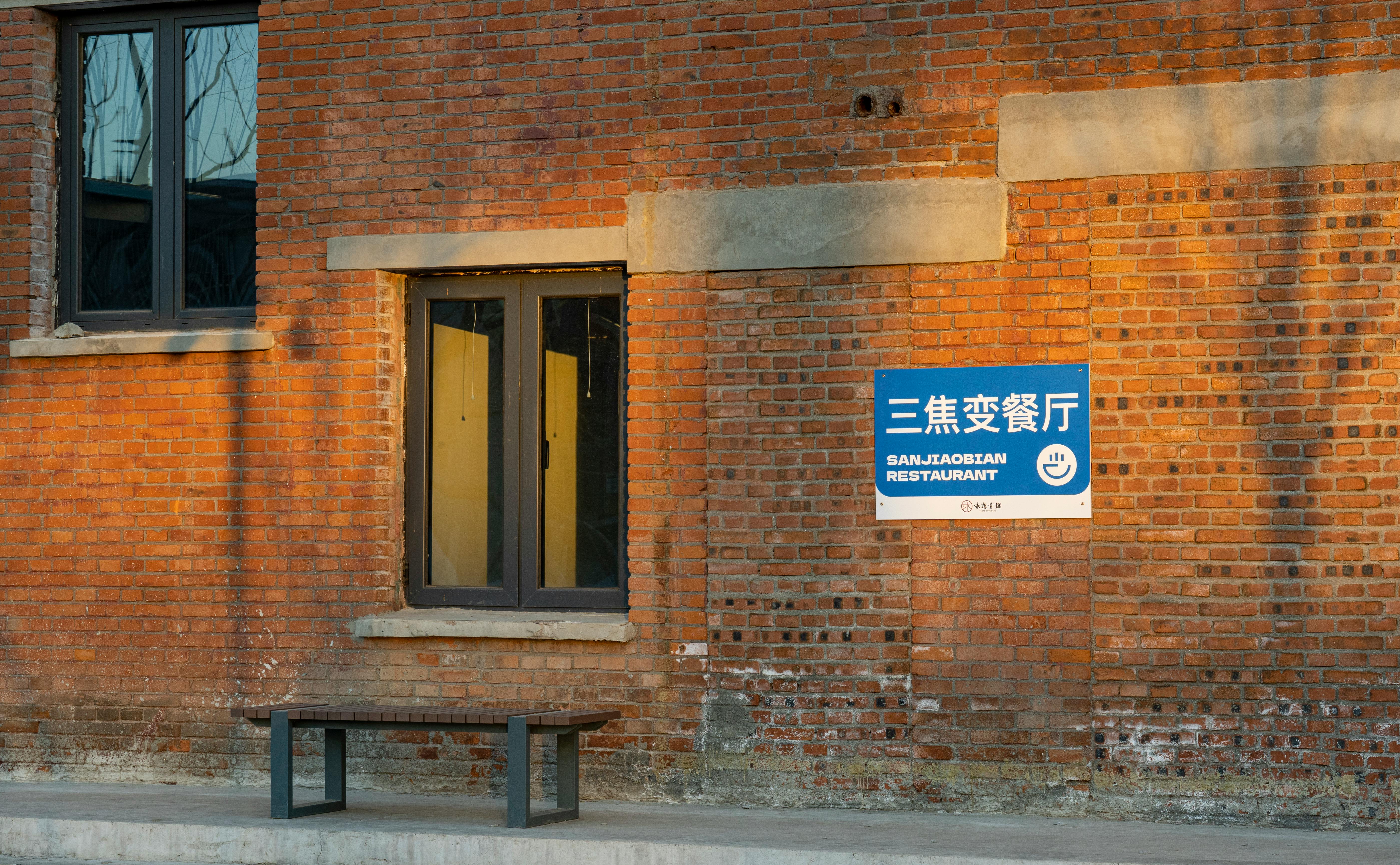 Brick Wall Building with a Sign · Free Stock Photo