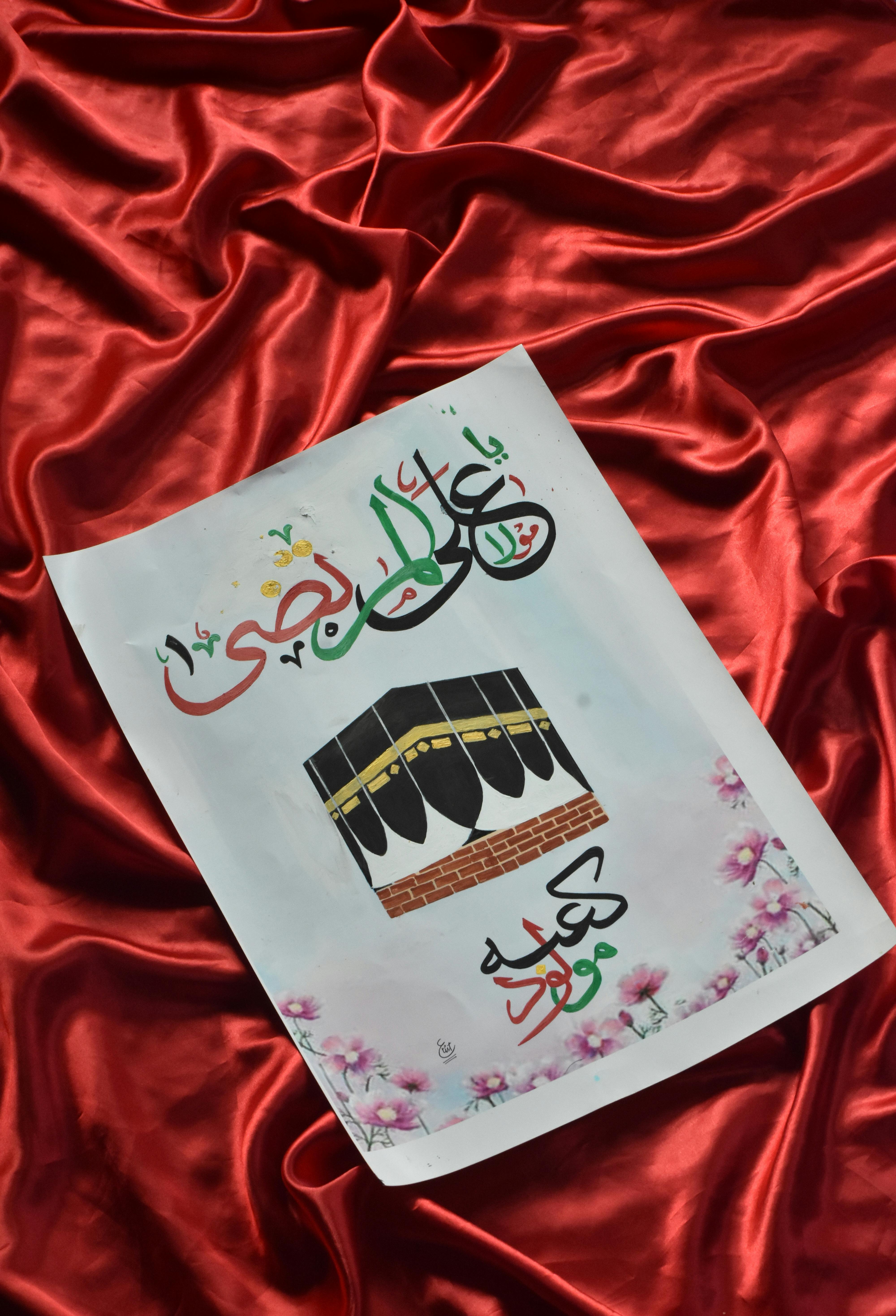 Drawing of Al Kaaba · Free Stock Photo