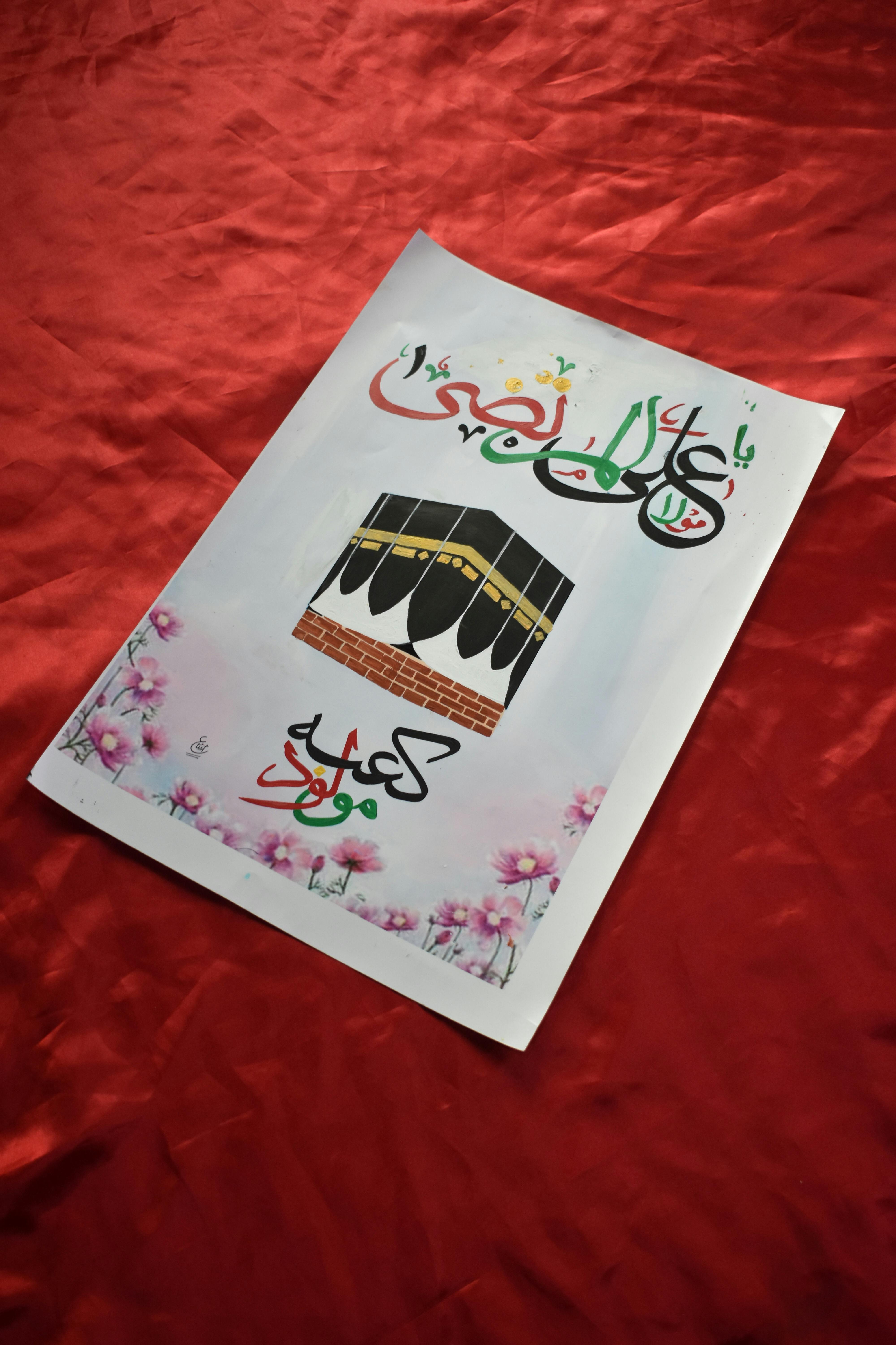 Painting of Al Kaaba · Free Stock Photo