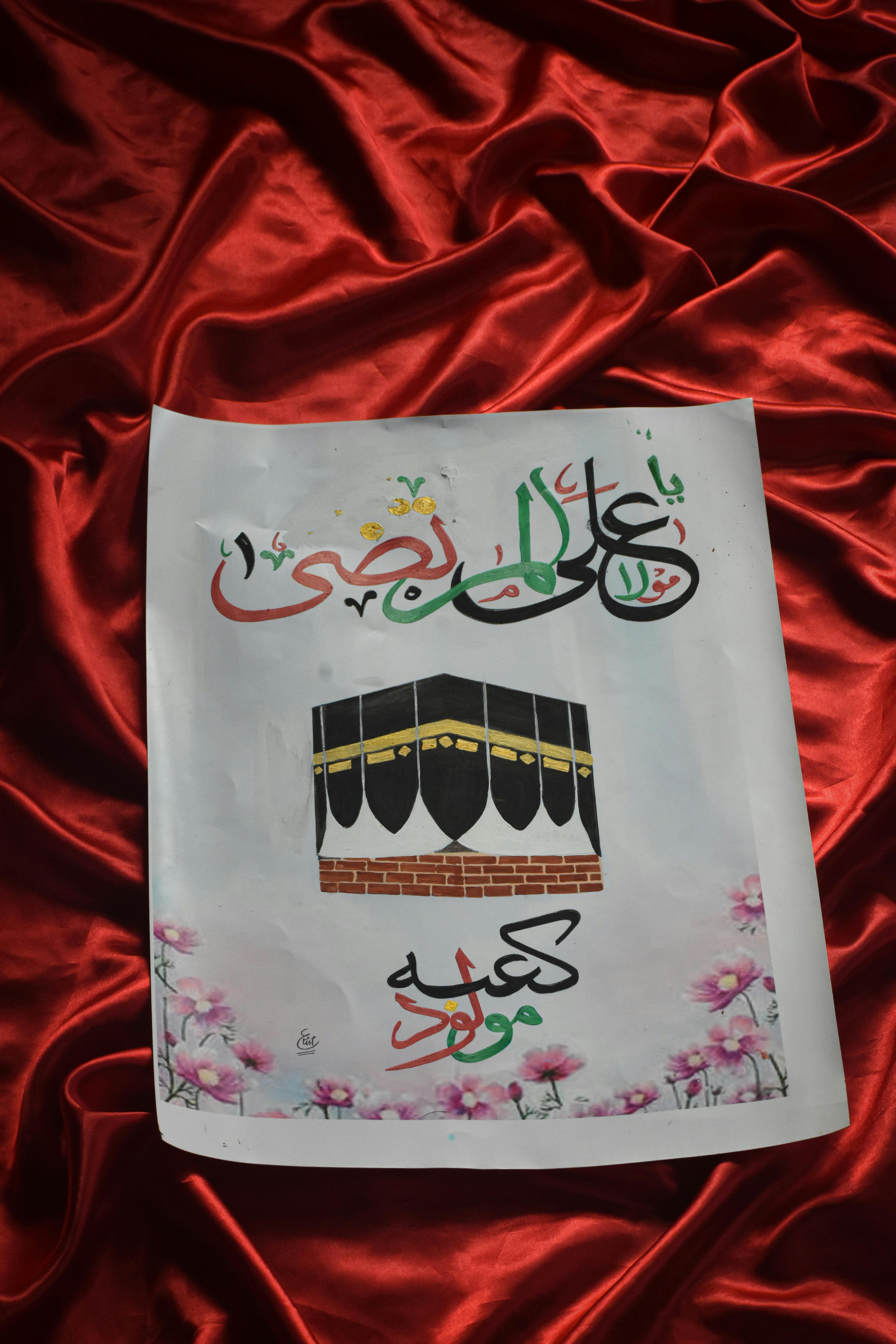 Arabic Letter on Wall · Free Stock Photo