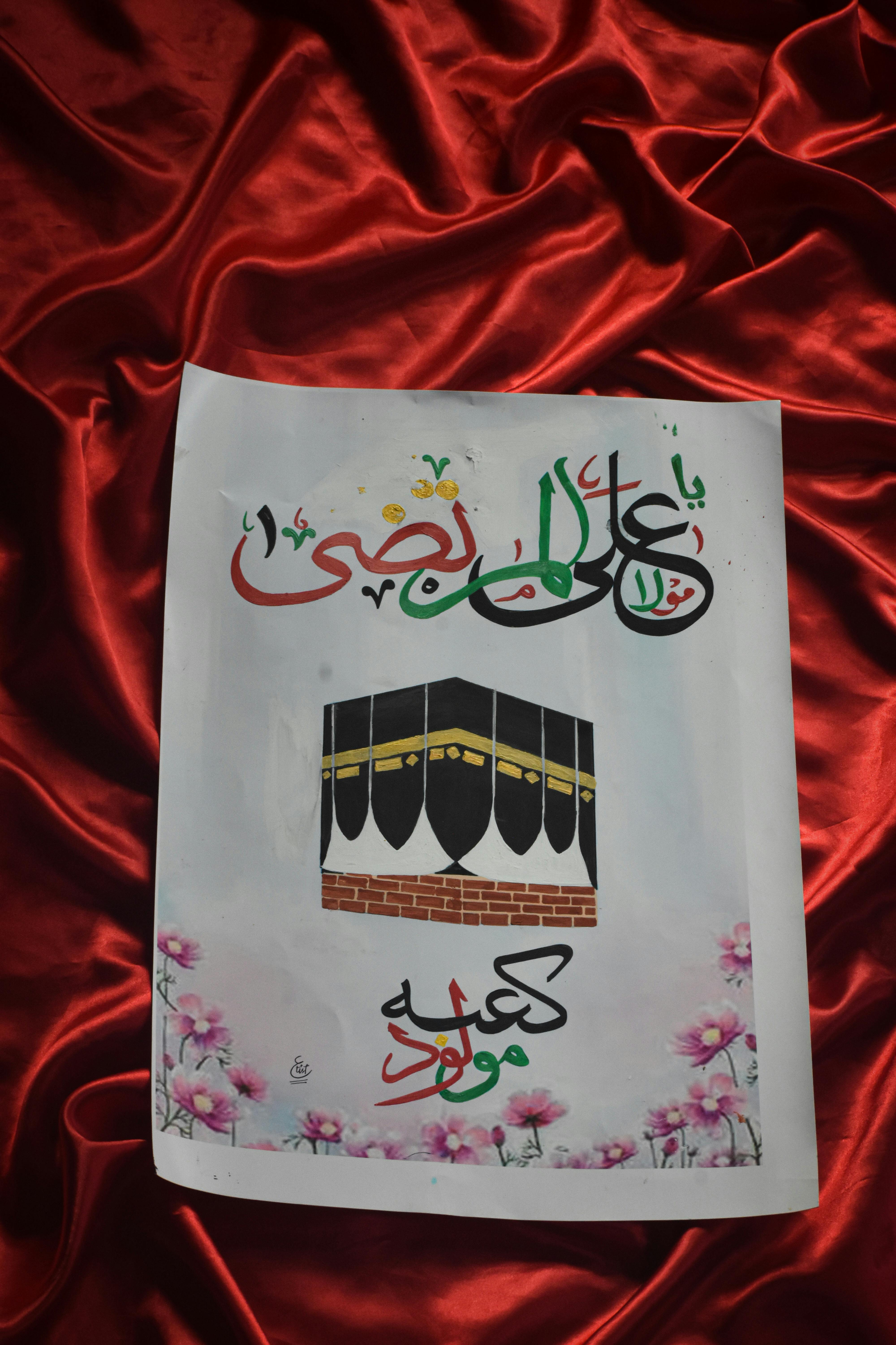 Drawing of Al Kaaba · Free Stock Photo