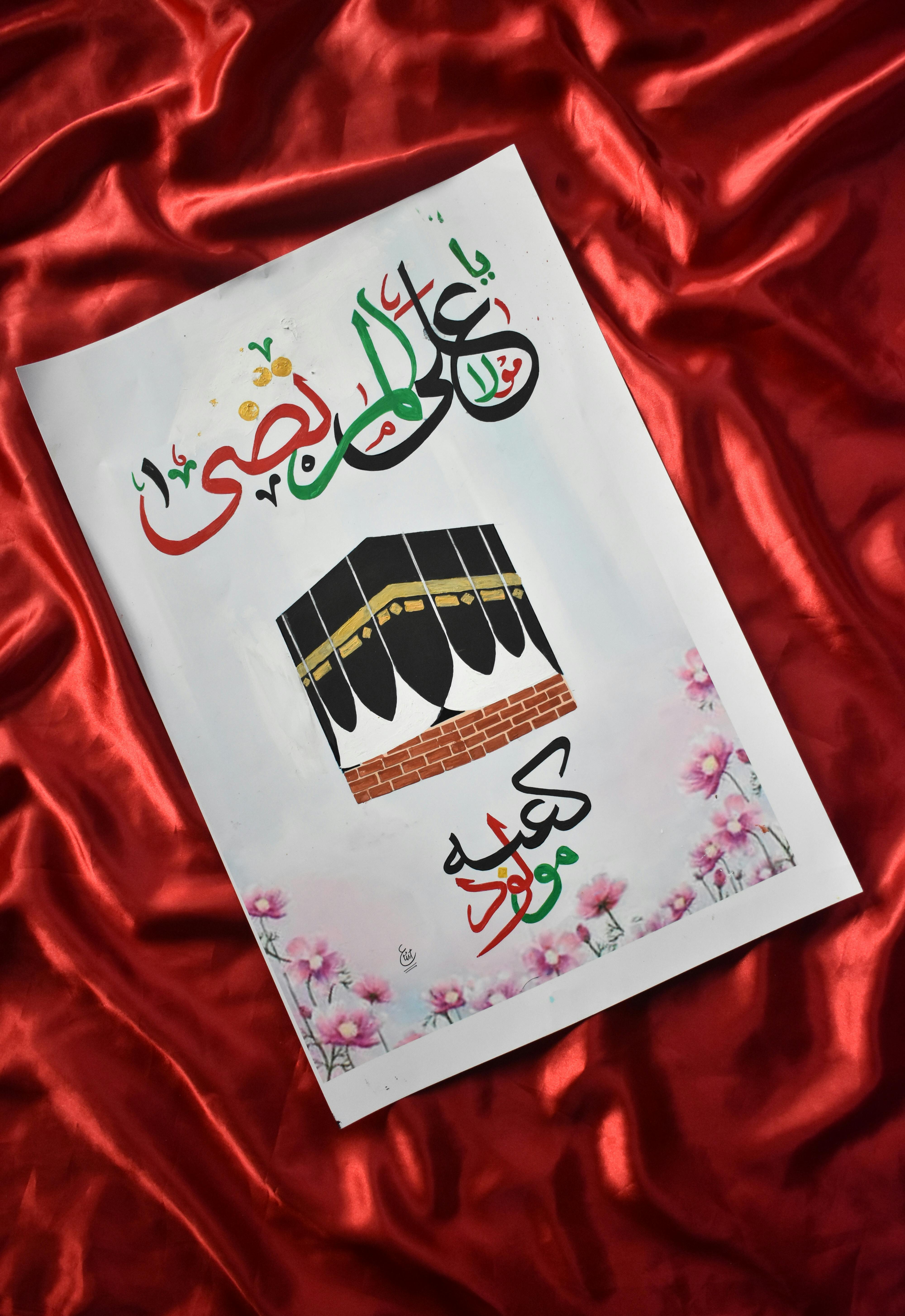 Drawing of Al Kaaba · Free Stock Photo