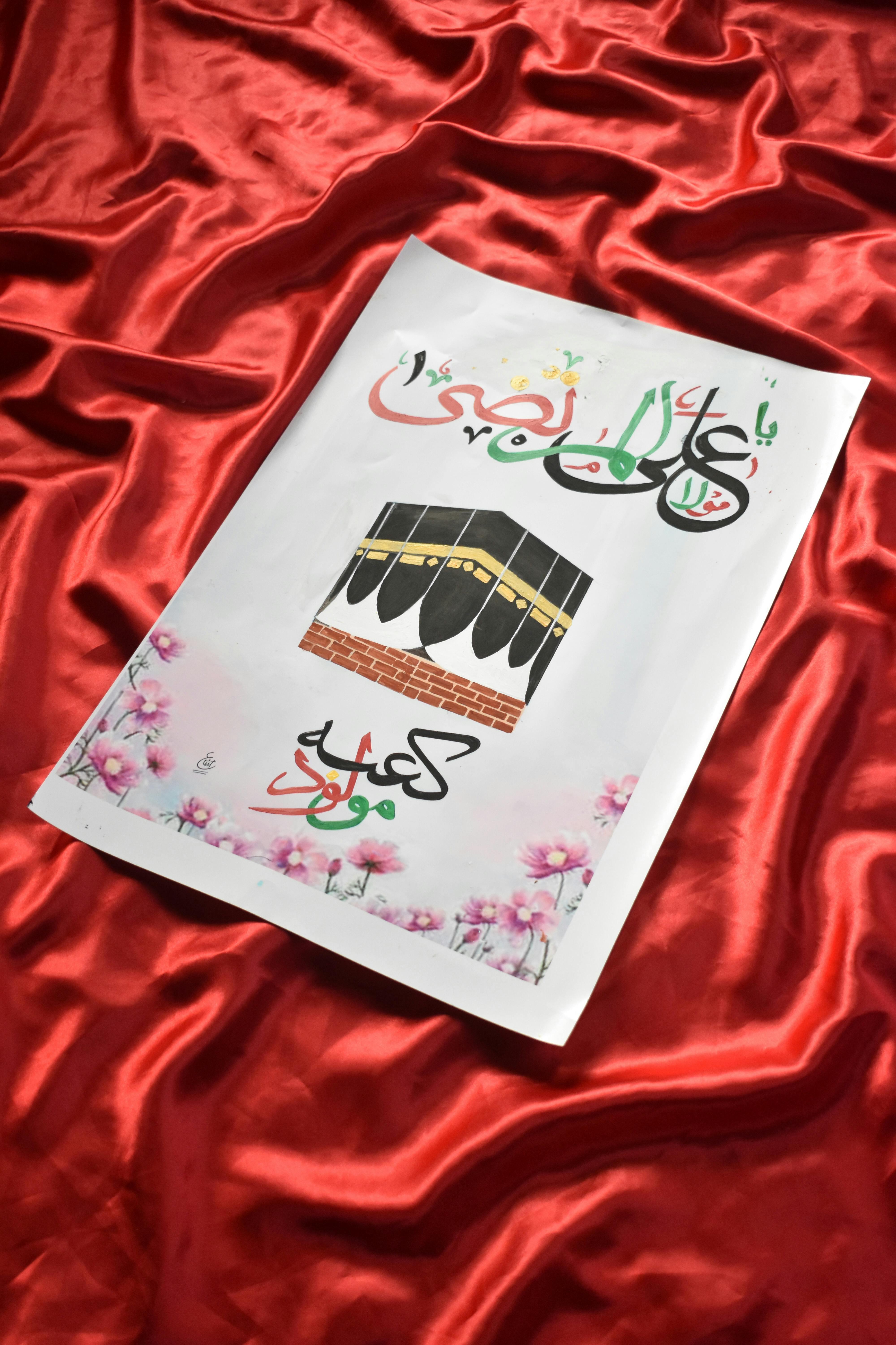 Arabic Handwriting and Drawing of Kaaba · Free Stock Photo