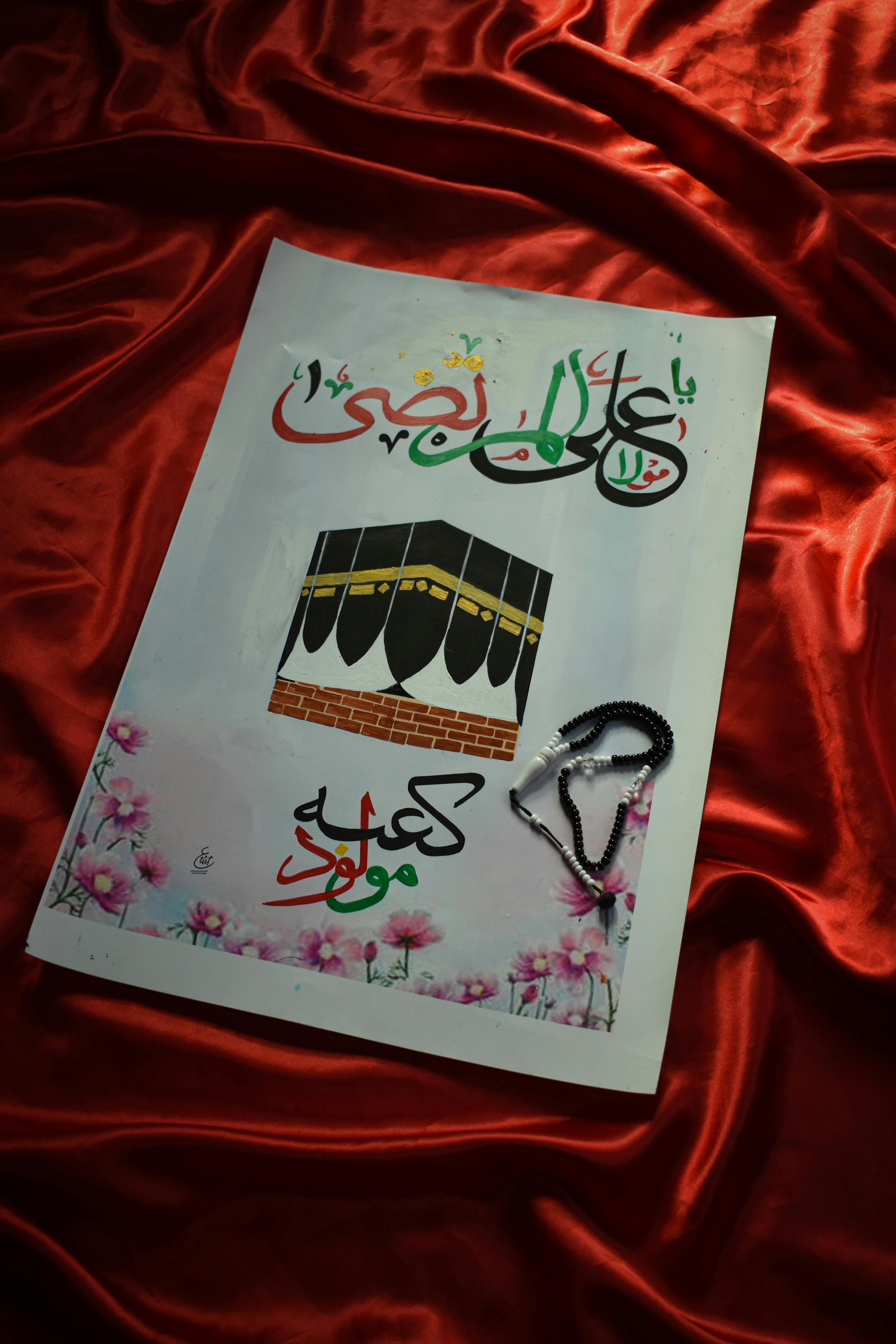 Arabic Handwriting and Drawing of Kaaba · Free Stock Photo