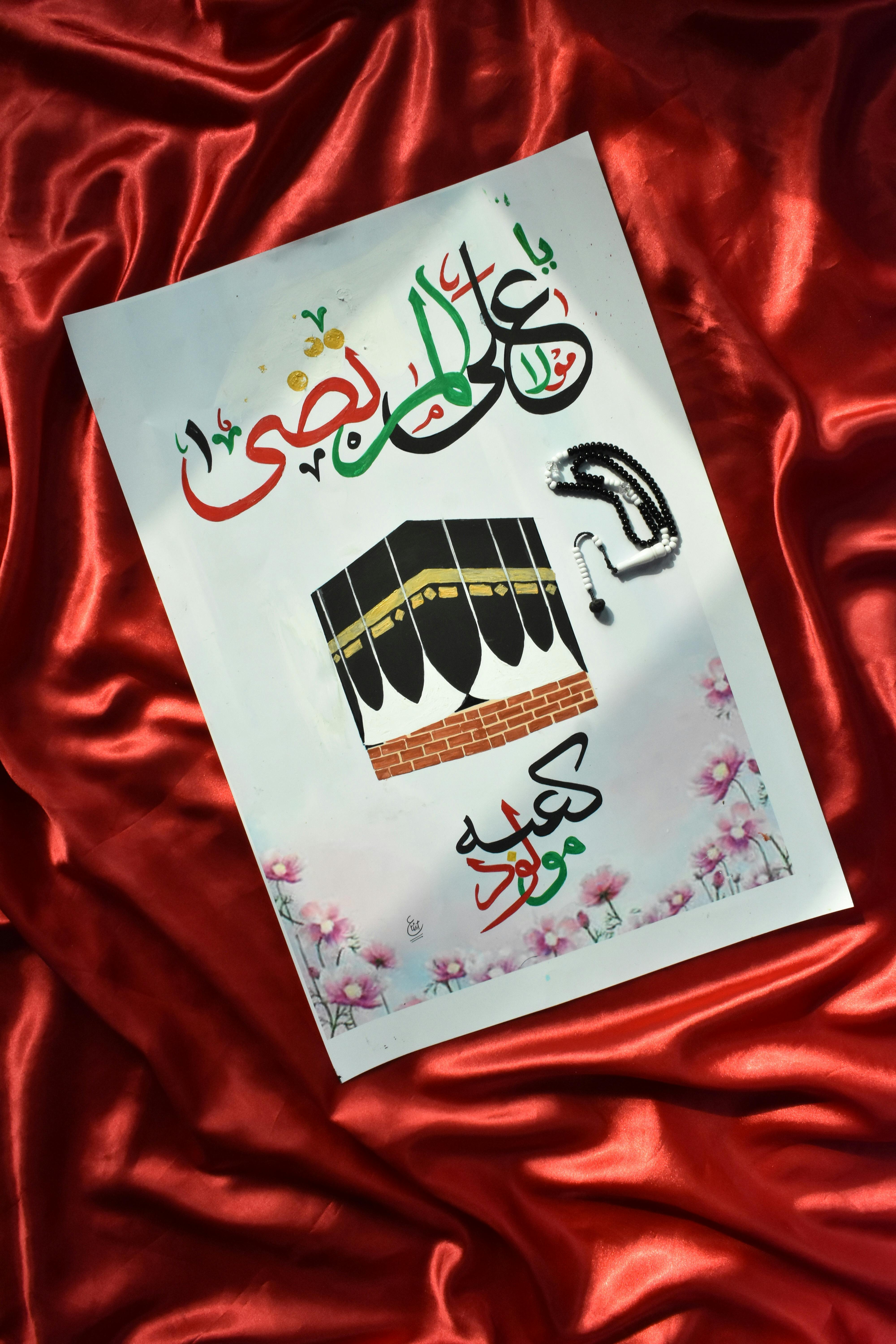 Drawing of Al Kaaba · Free Stock Photo