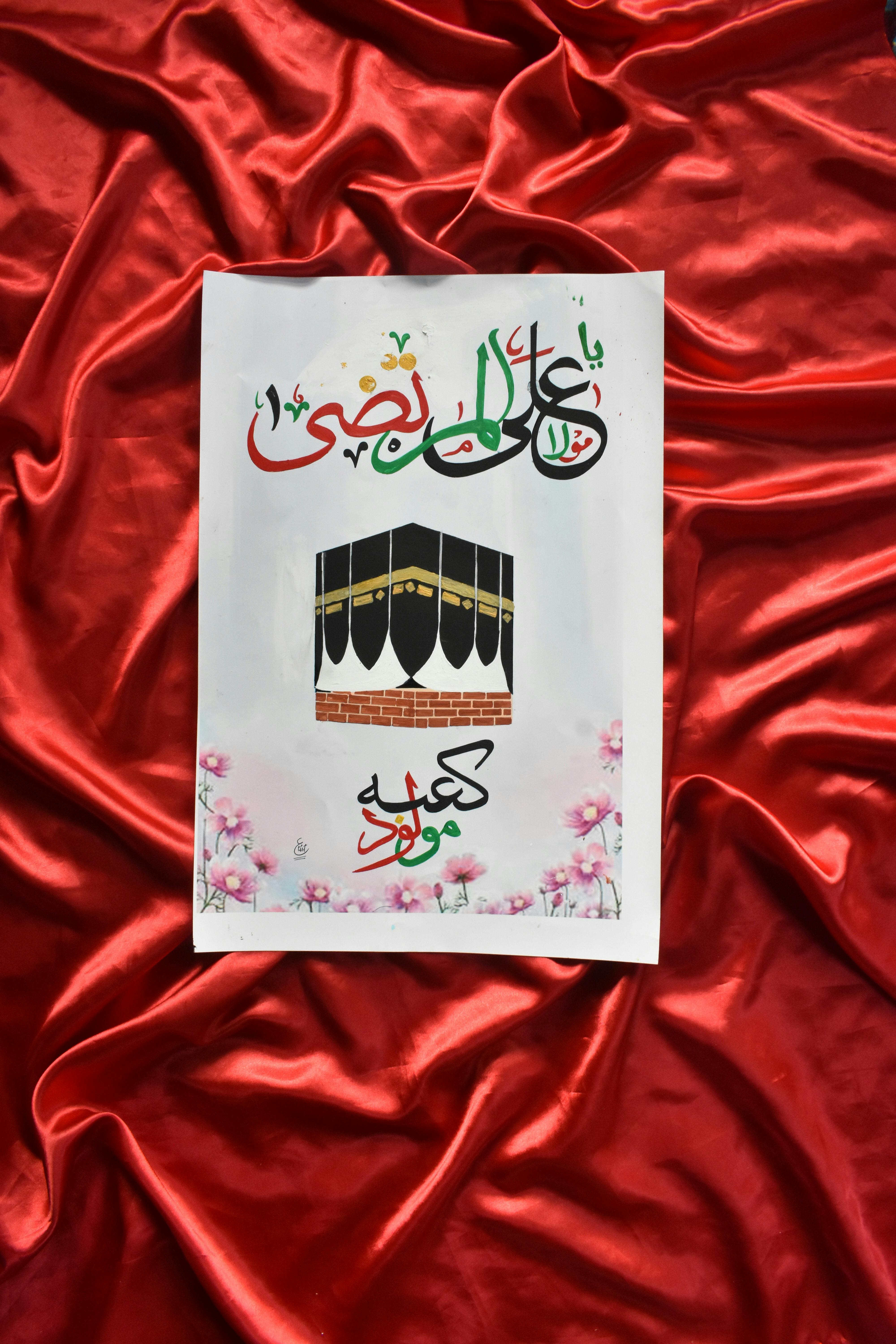 Kaaba Drawing with Handwriting · Free Stock Photo