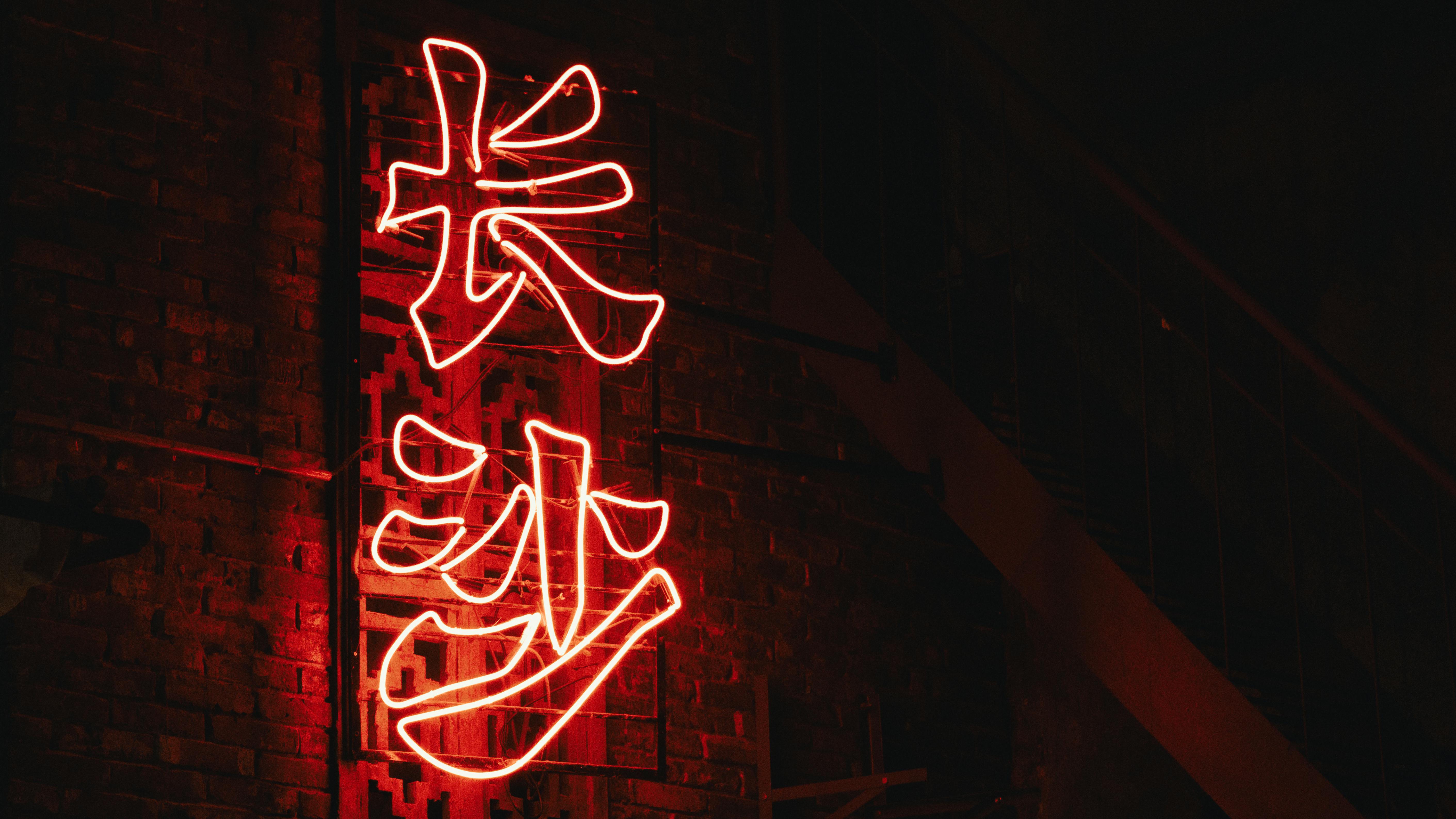 Red Neon Light Signage · Free Stock Photo