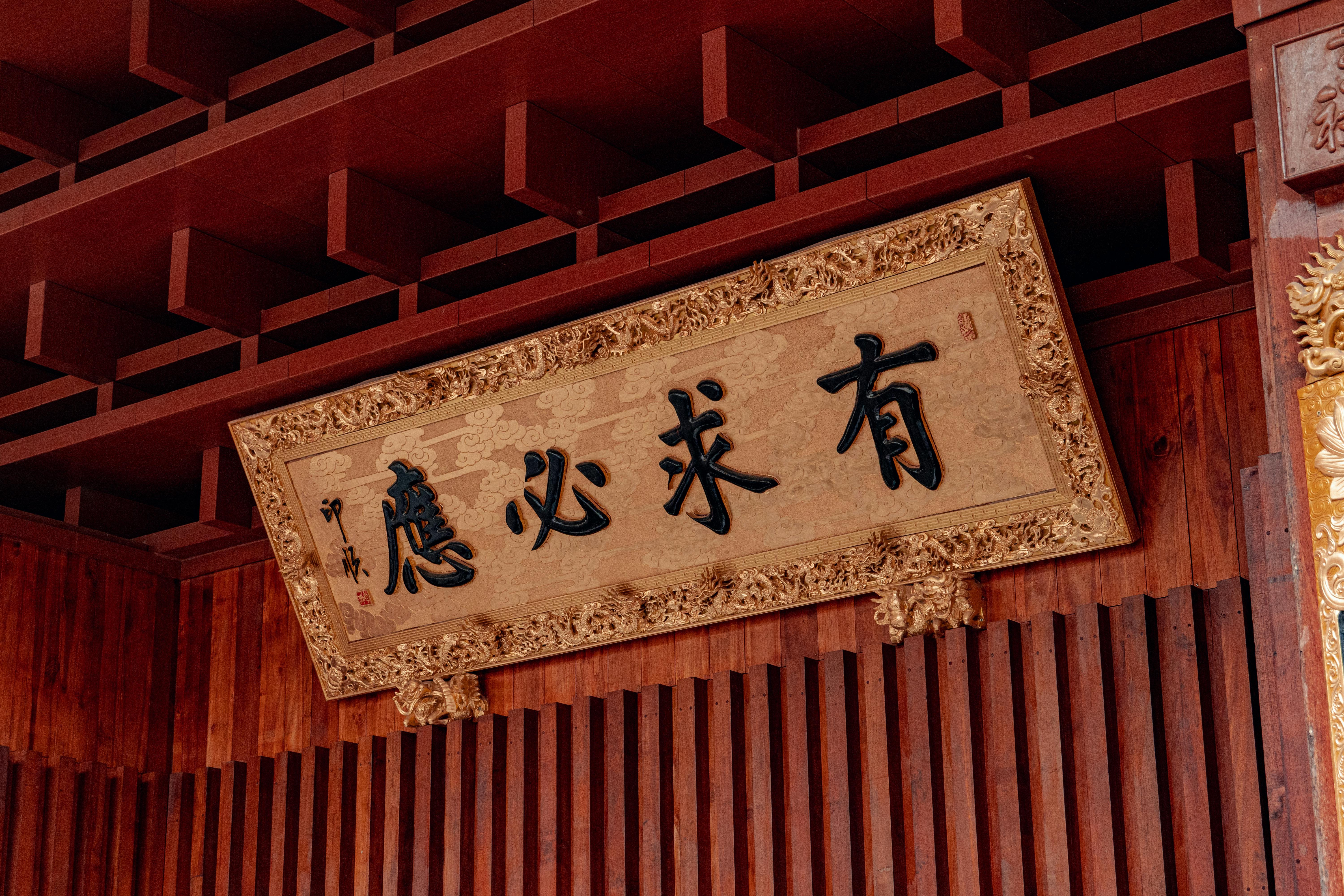 Close-up of a Sign at the Hongfa Temple at Guangdong, China · Free ...