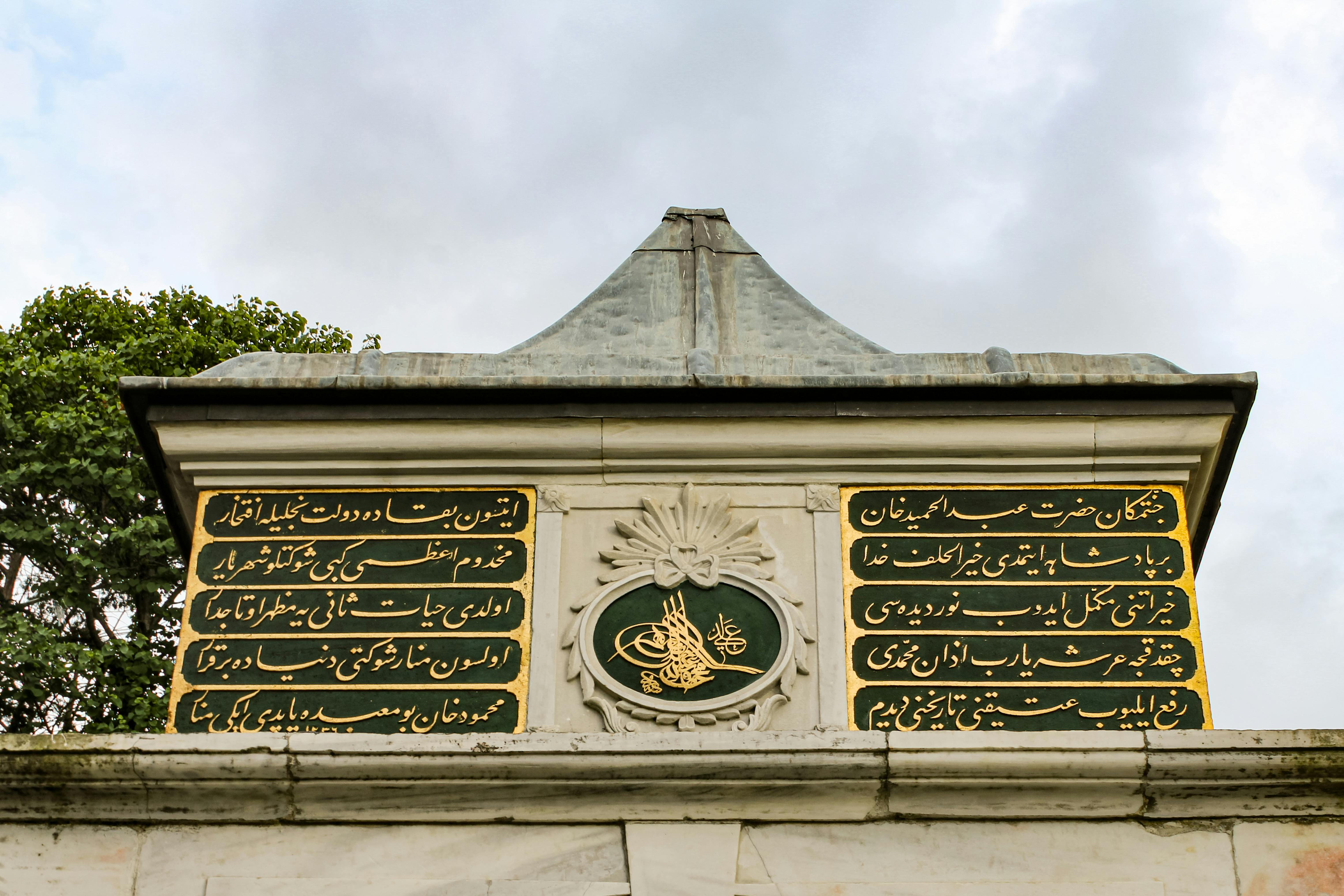 Ornamented, Arabic Gate · Free Stock Photo