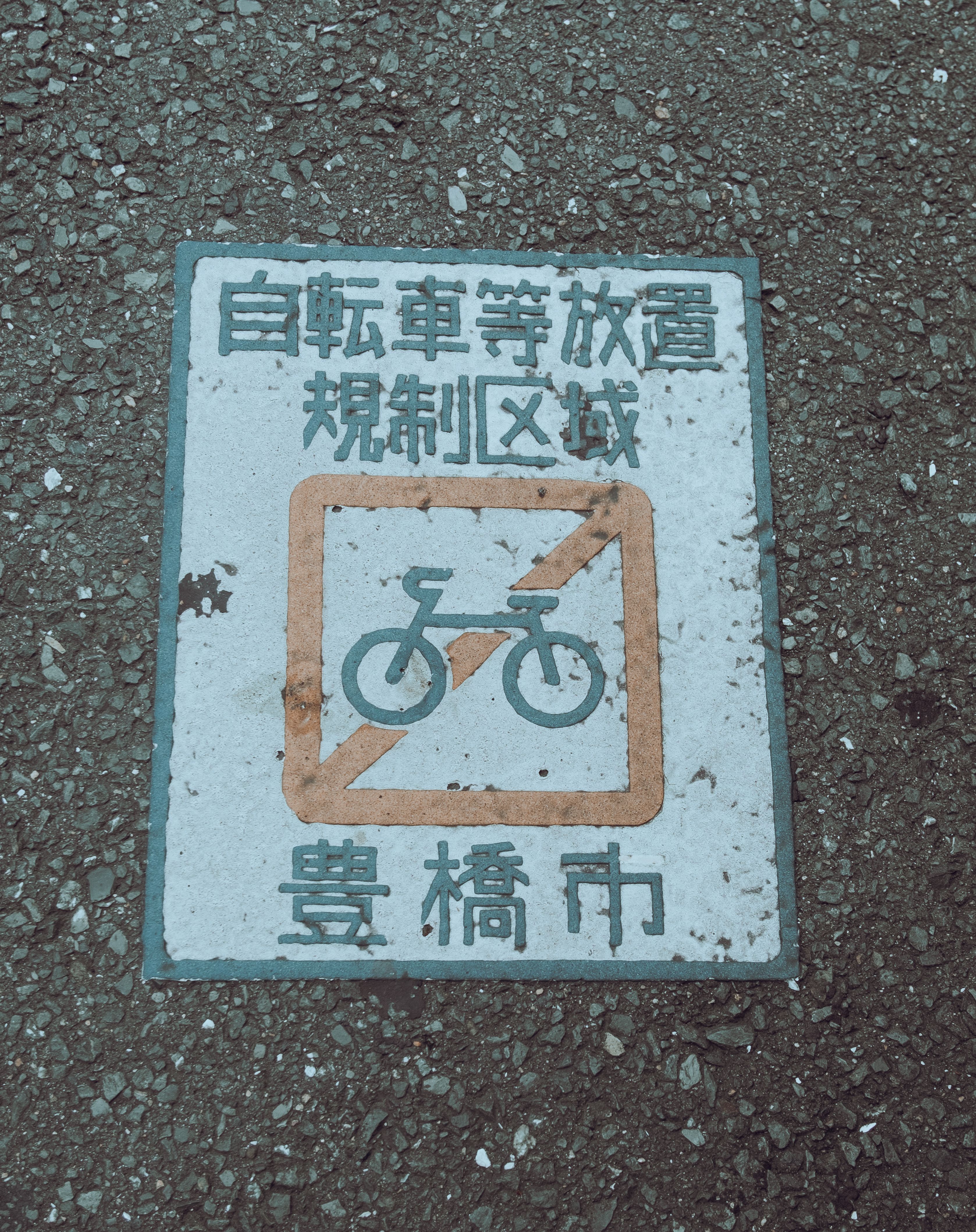 Prohibition Sign in Japanese · Free Stock Photo
