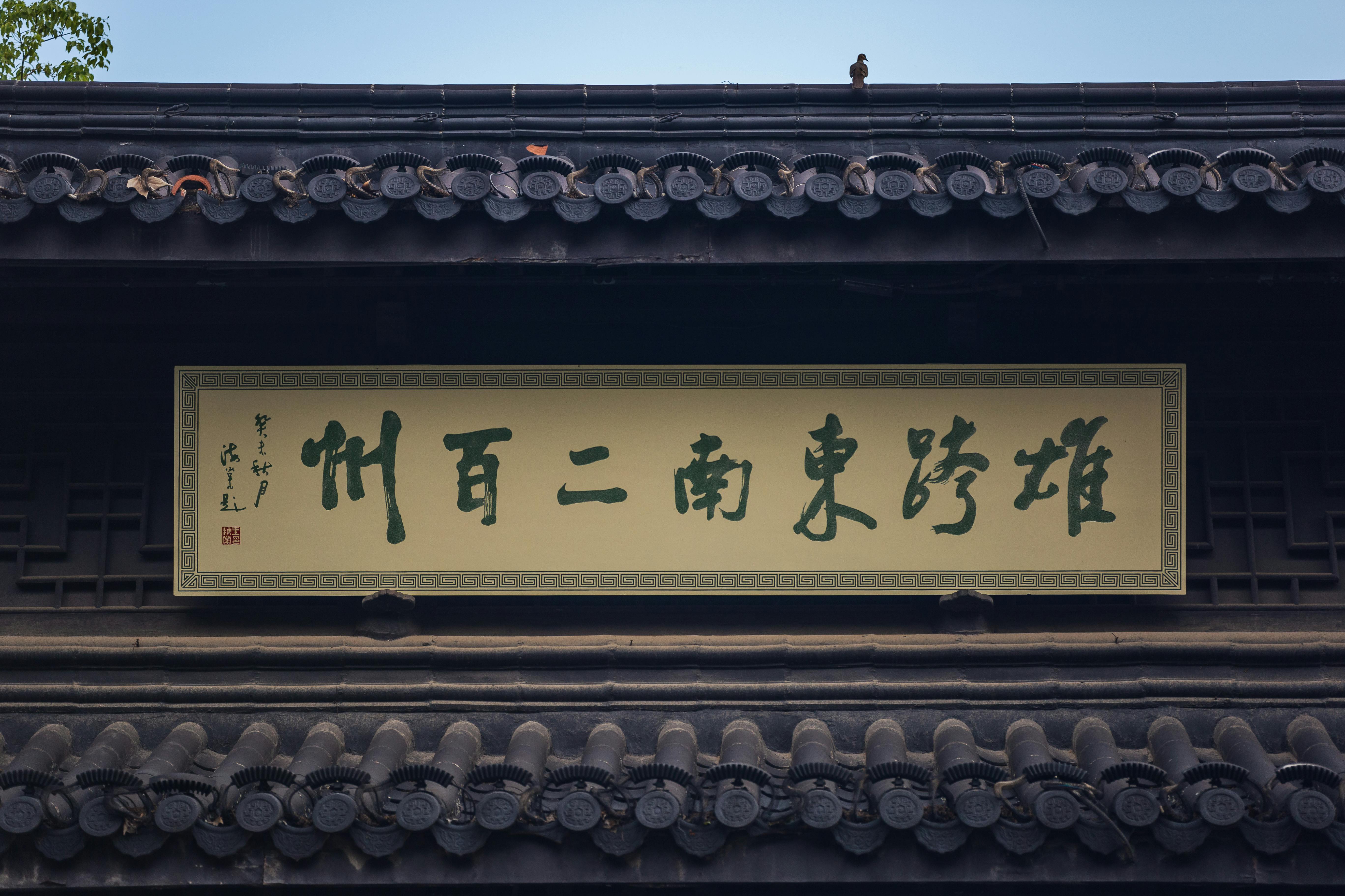 Sign on Building · Free Stock Photo