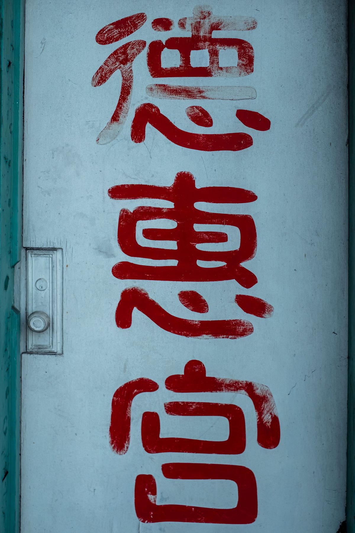 Door Banging Symbols Photos, Download The BEST Free Door Banging ...