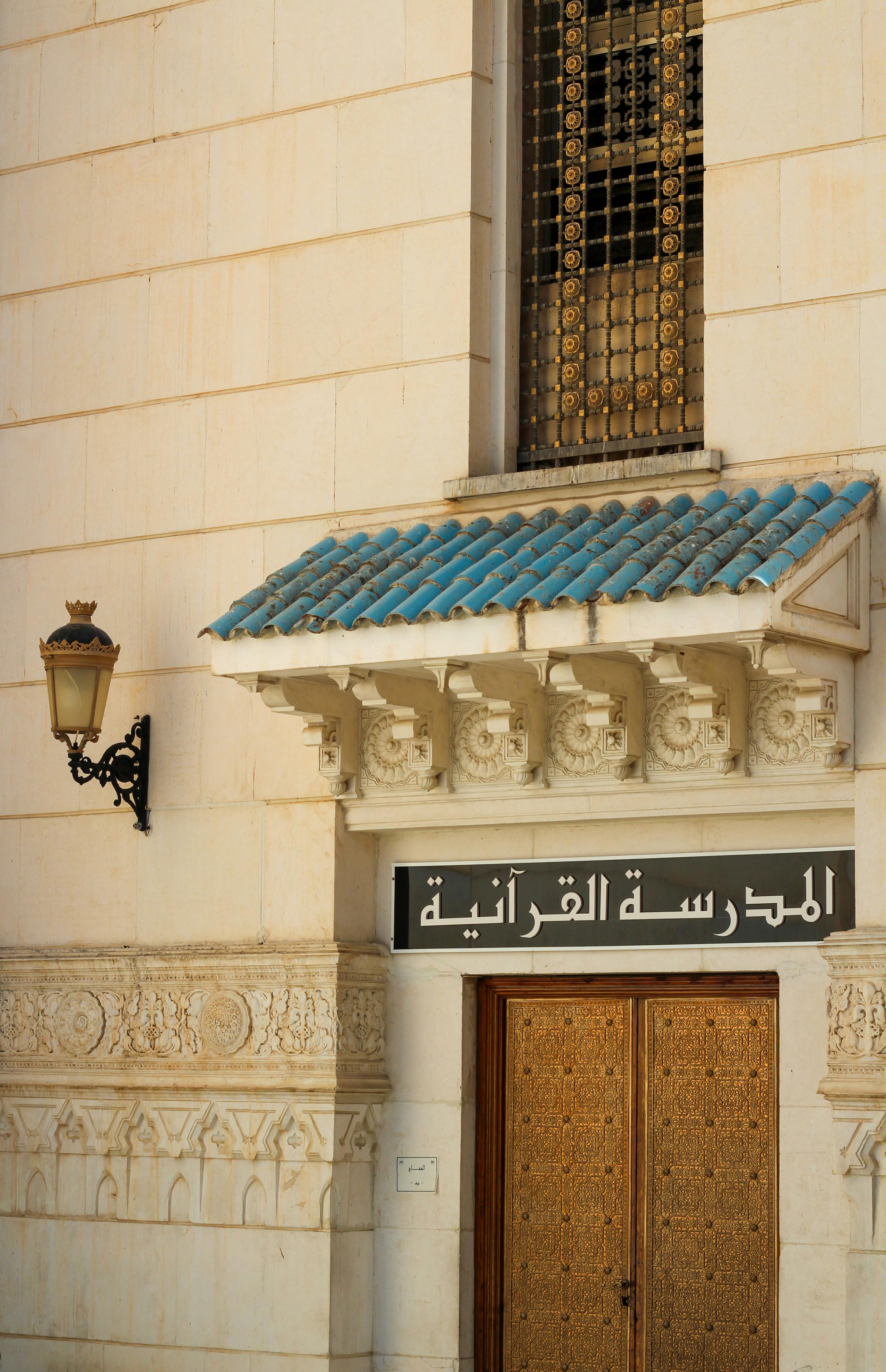 Arabic Inscription over Door · Free Stock Photo