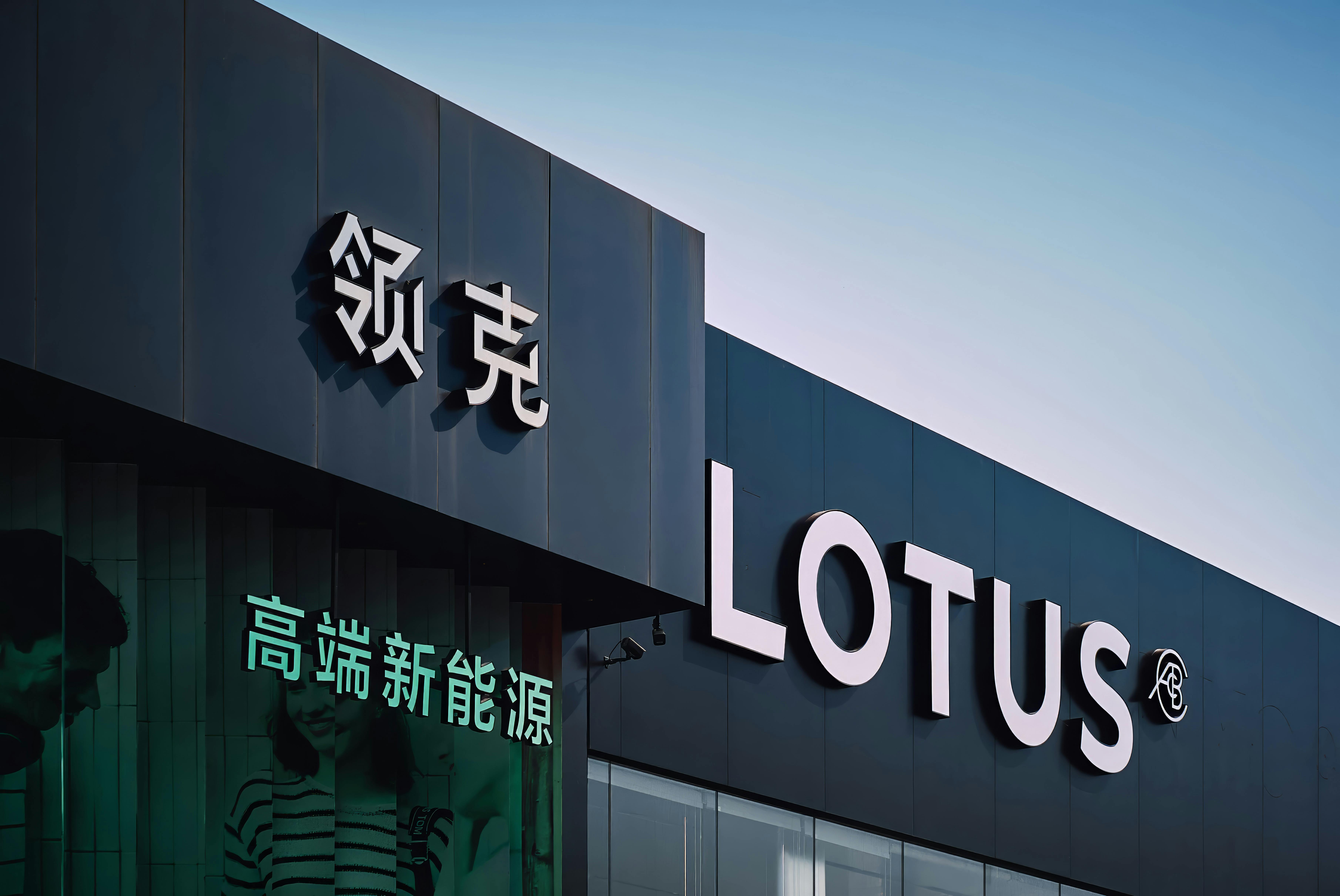 Lotus Name on Dealership Building · Free Stock Photo