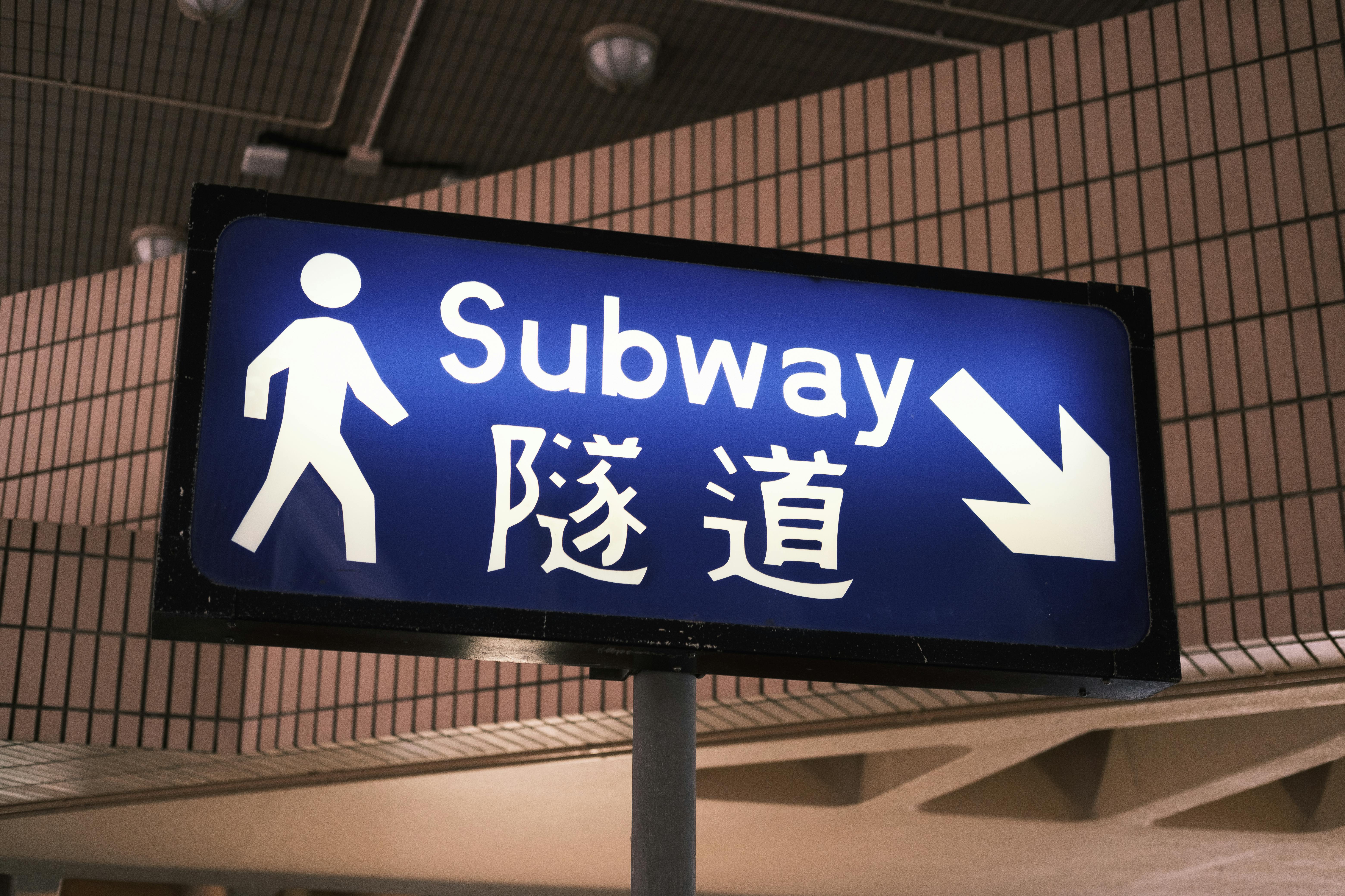 A subway sign with an arrow pointing to the right · Free Stock Photo