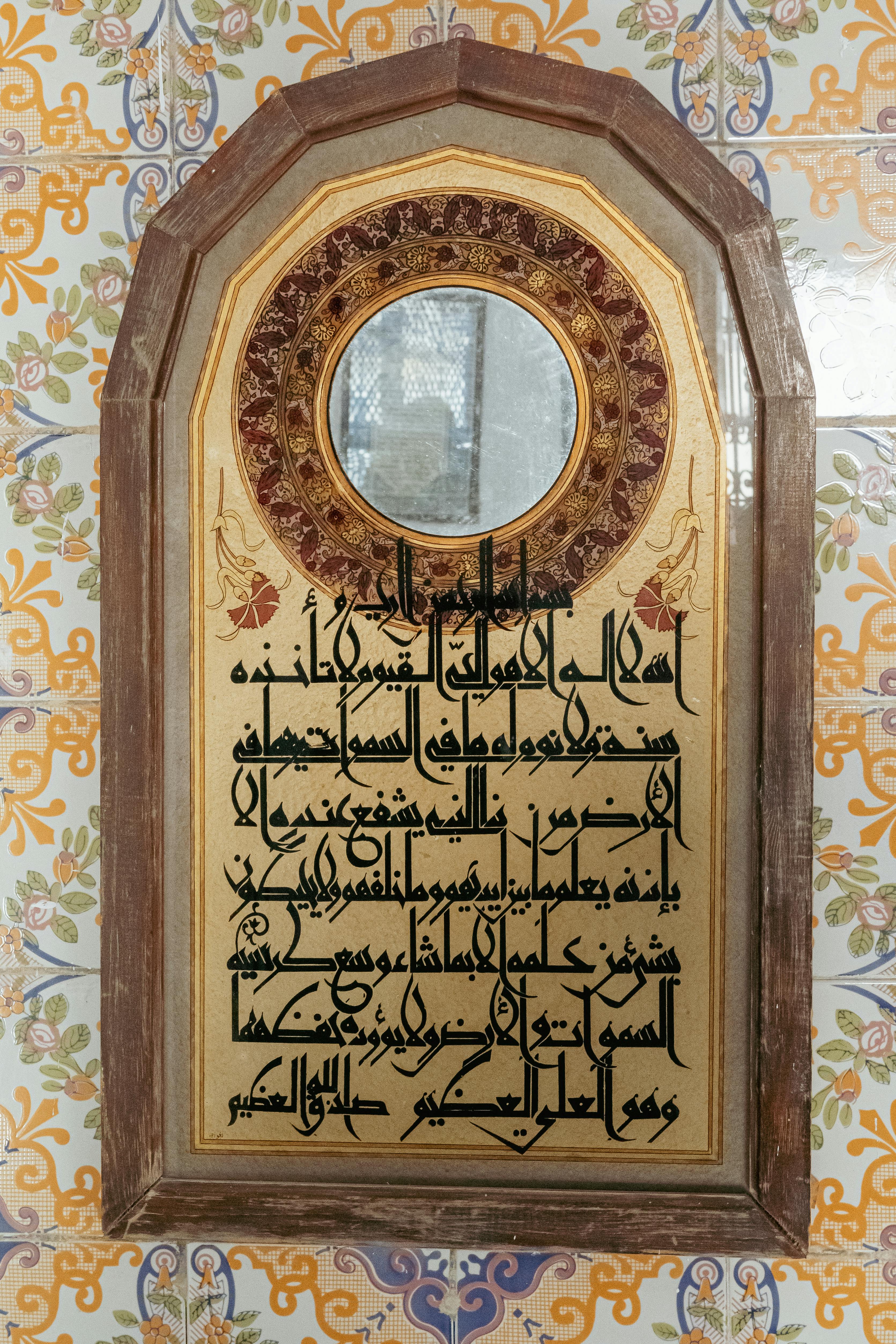 Islamic Mirror with Ayat Kursi from Dar al-Annabi Sidi Bou Said Tunisia ...