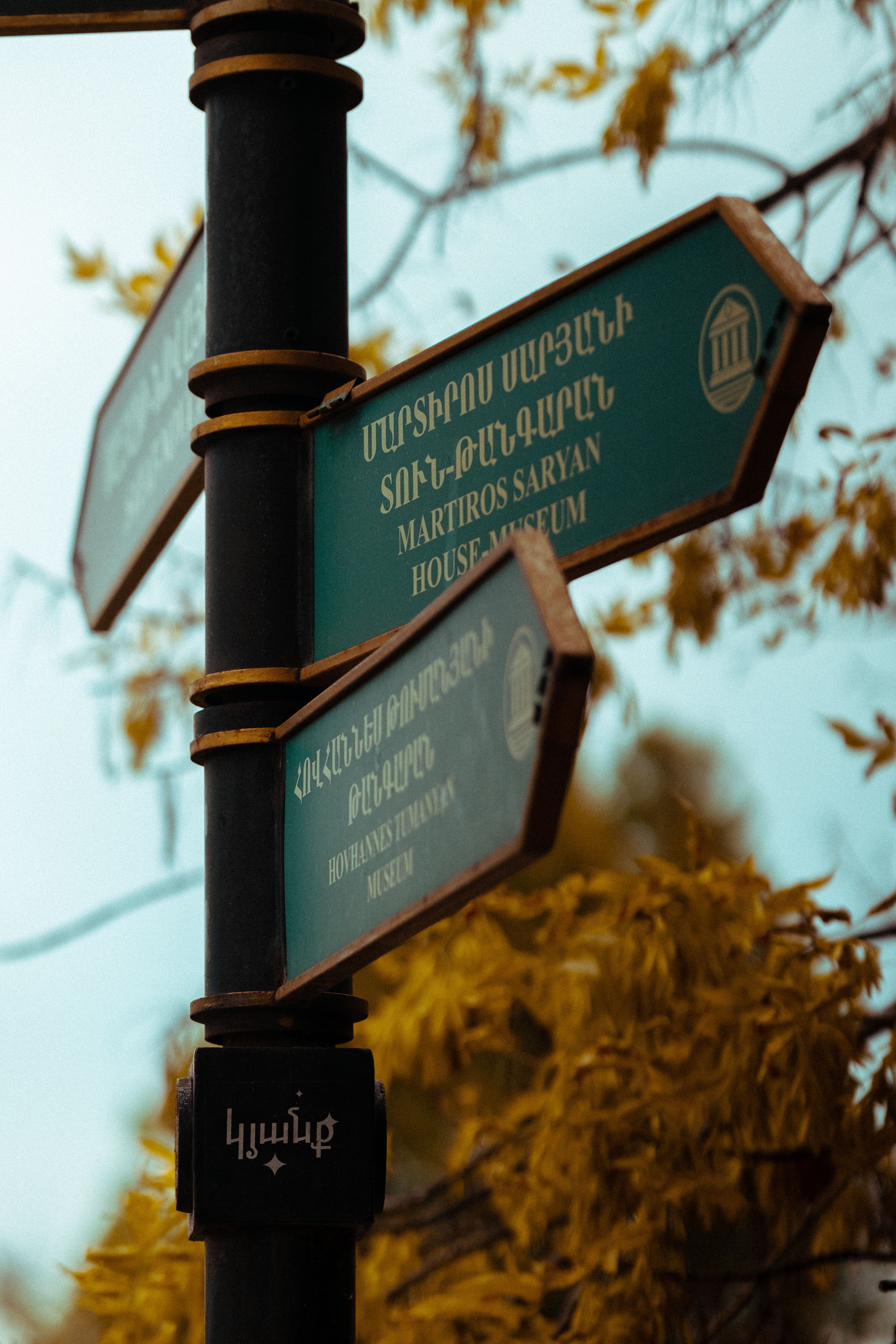 Street Sign in Yerevan, Armenia · Free Stock Photo