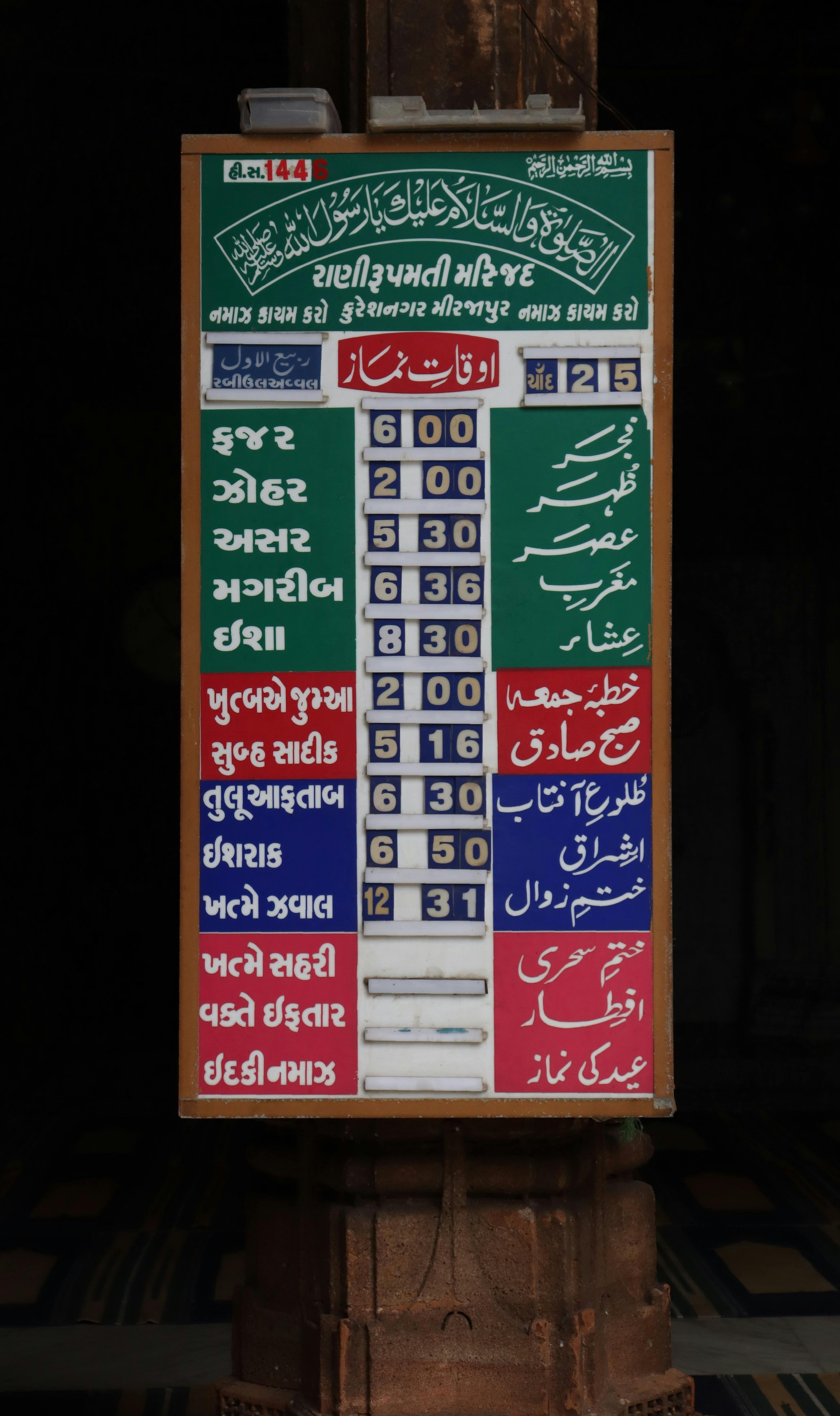 Islamic Prayer Times Board Display at Mosque · Free Stock Photo