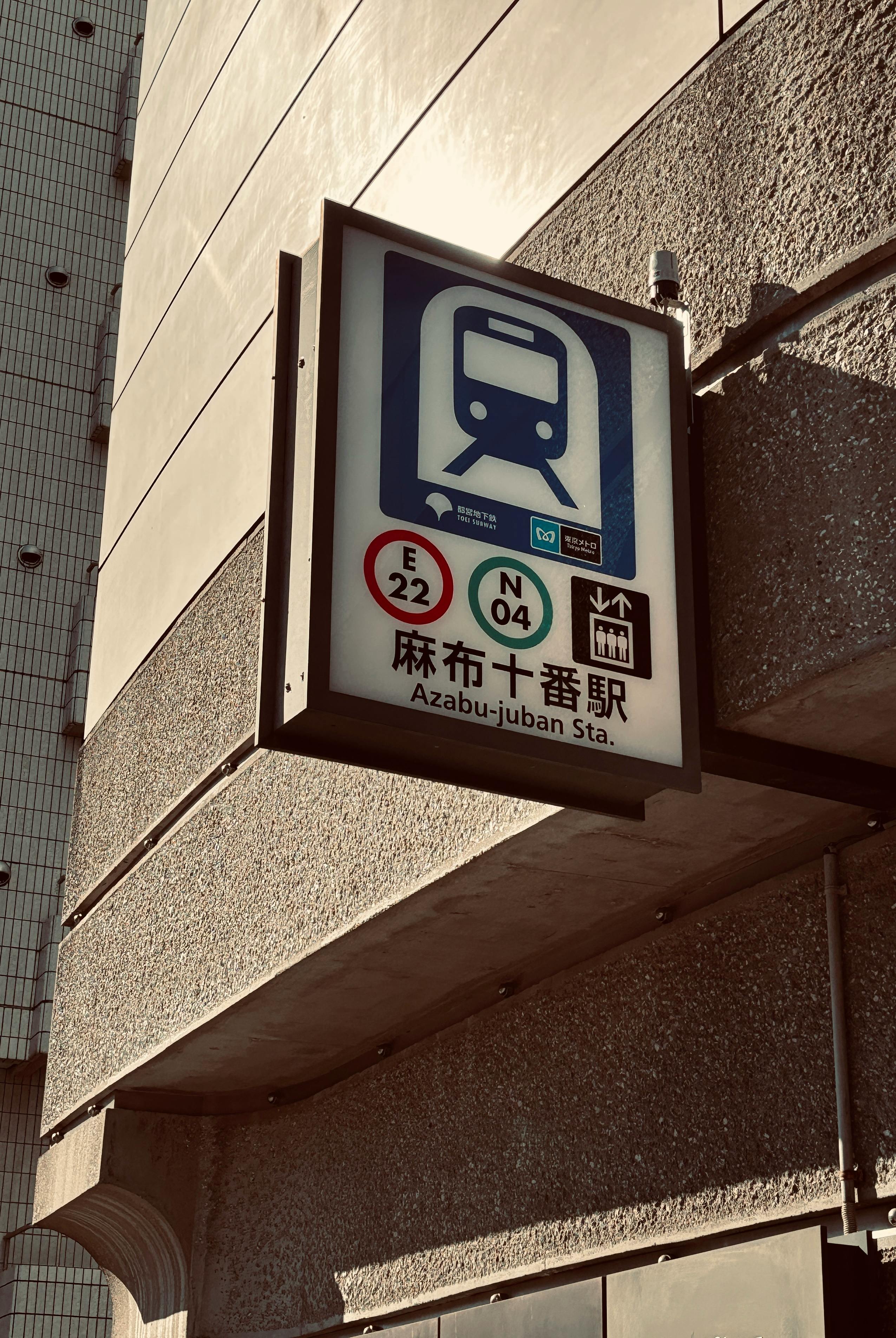 Azabu-juban Station Sign in Tokyo · Free Stock Photo