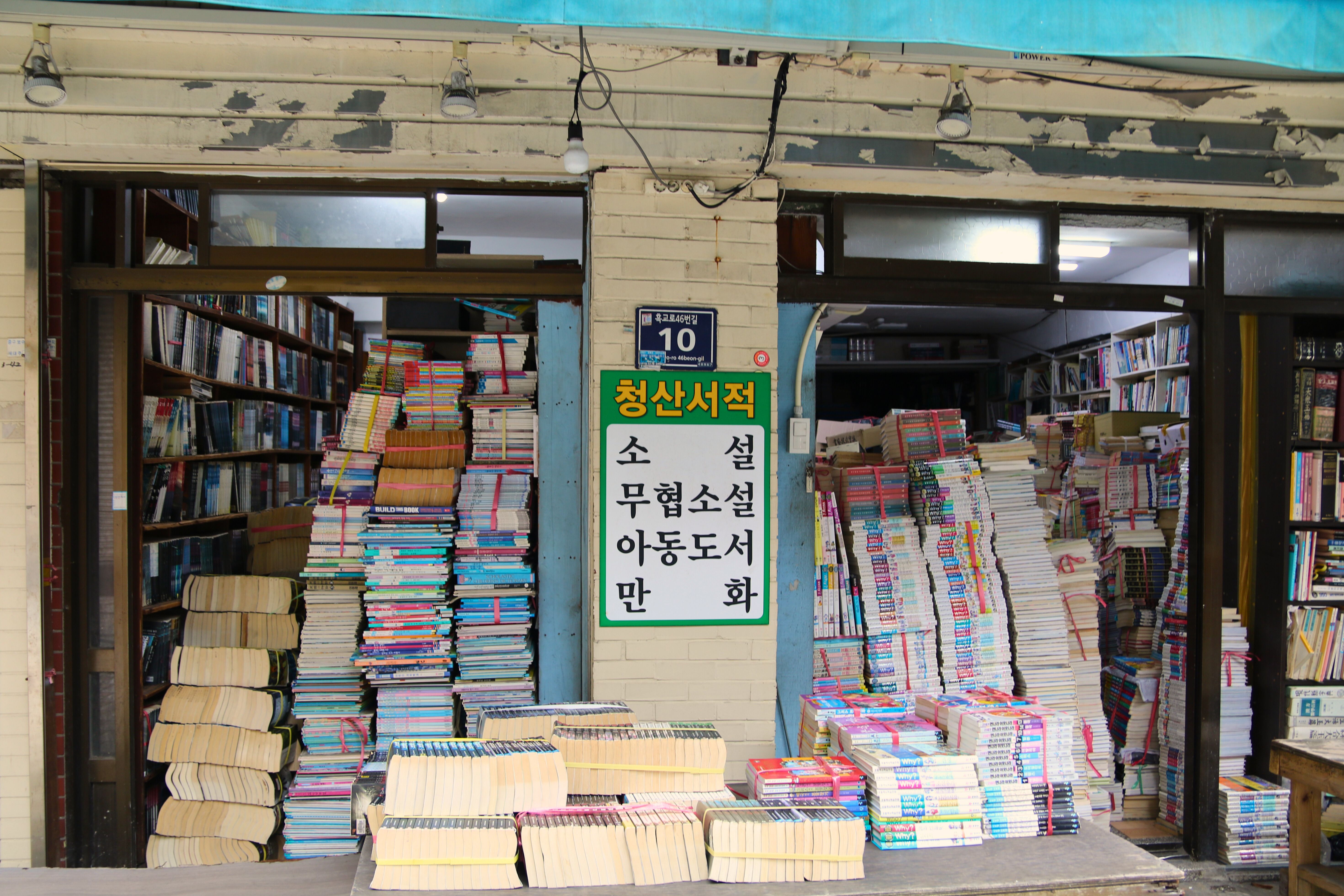 Korean Book Photos, Download The BEST Free Korean Book Stock Photos ...
