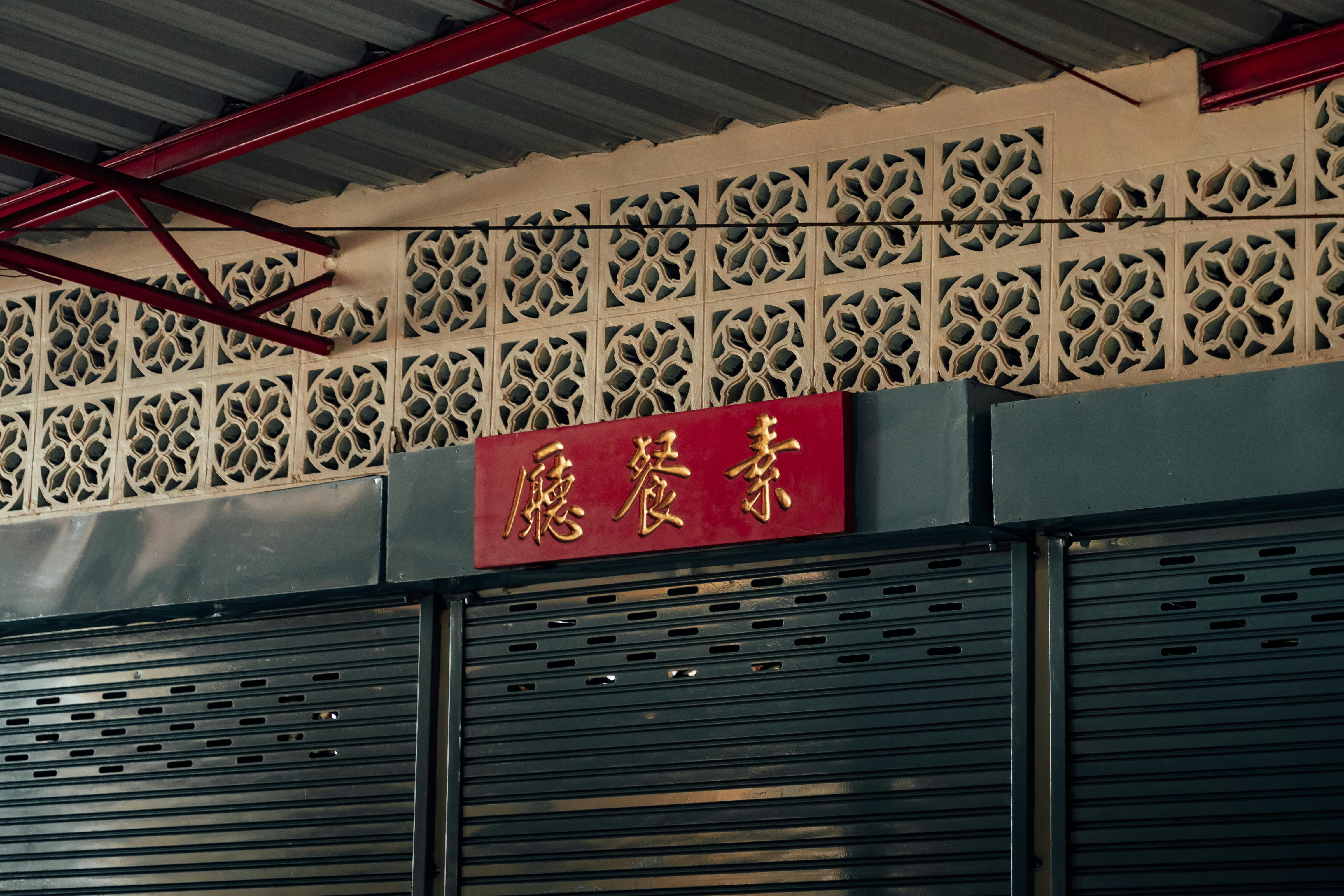 Traditional Bangkok Storefront with Chinese Signage · Free Stock Photo