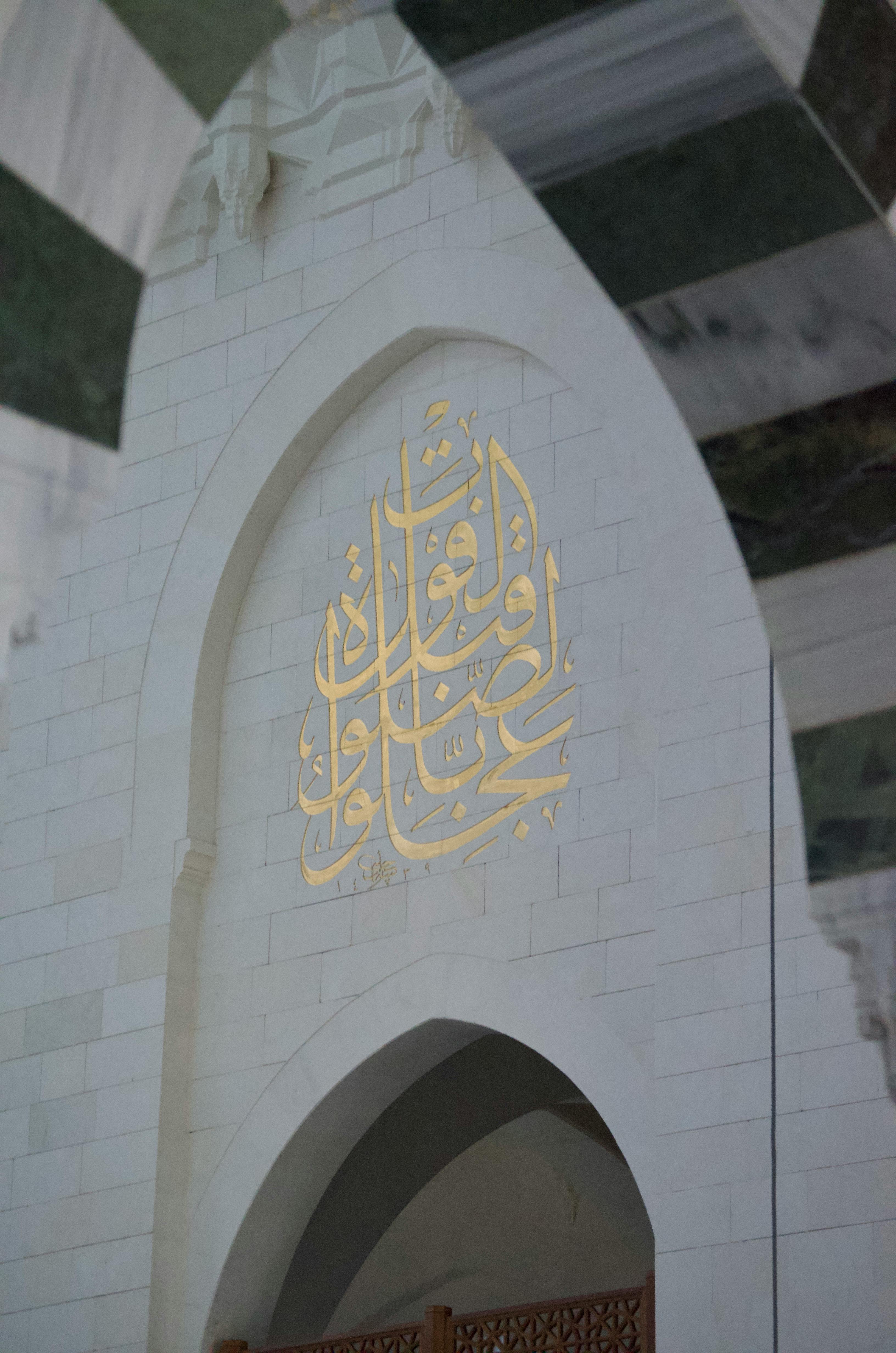 Elegant Islamic Architecture with Arabic Calligraphy · Free Stock Photo