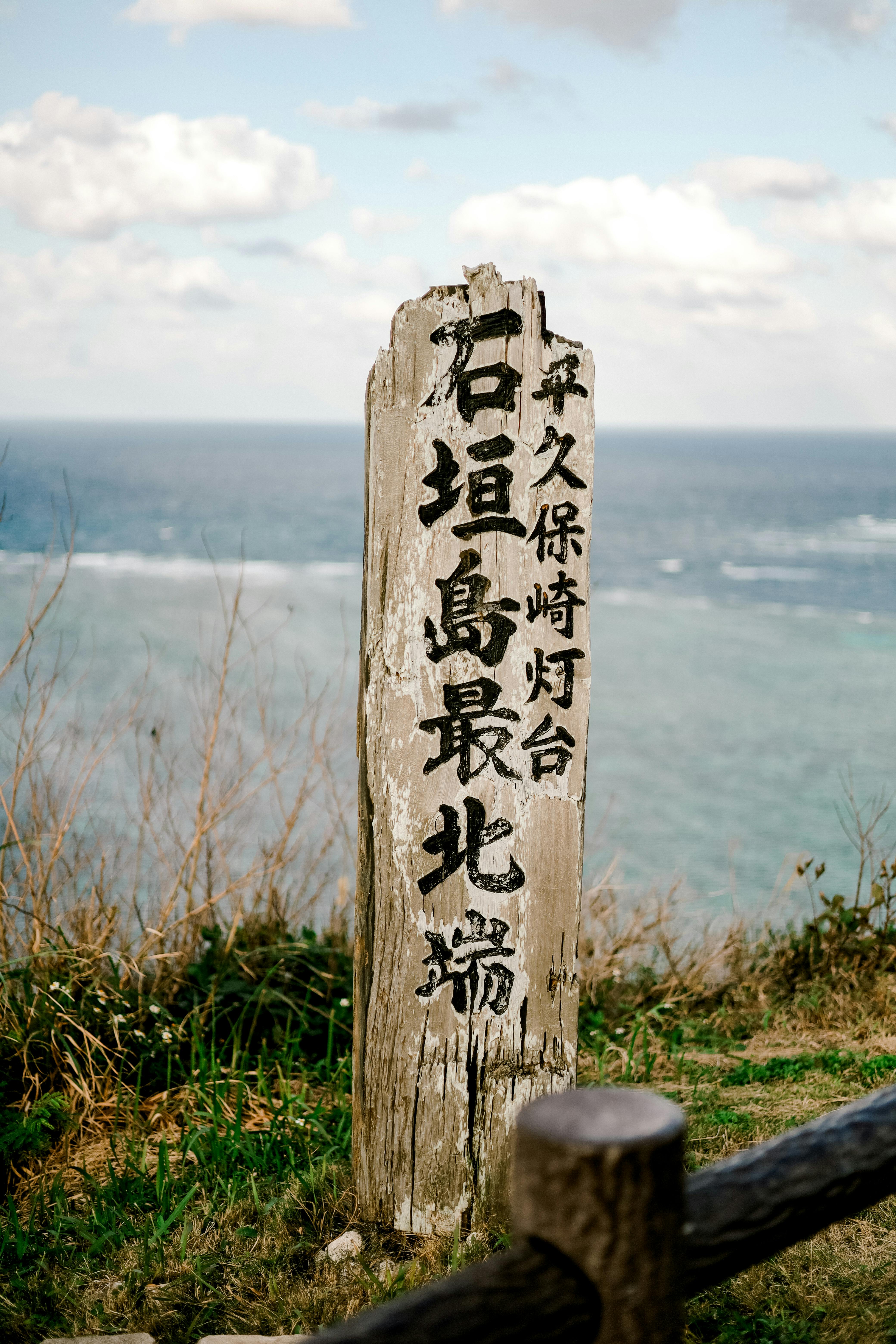 Rustic Japanese Kanji Sign Overlooking Ocean · Free Stock Photo