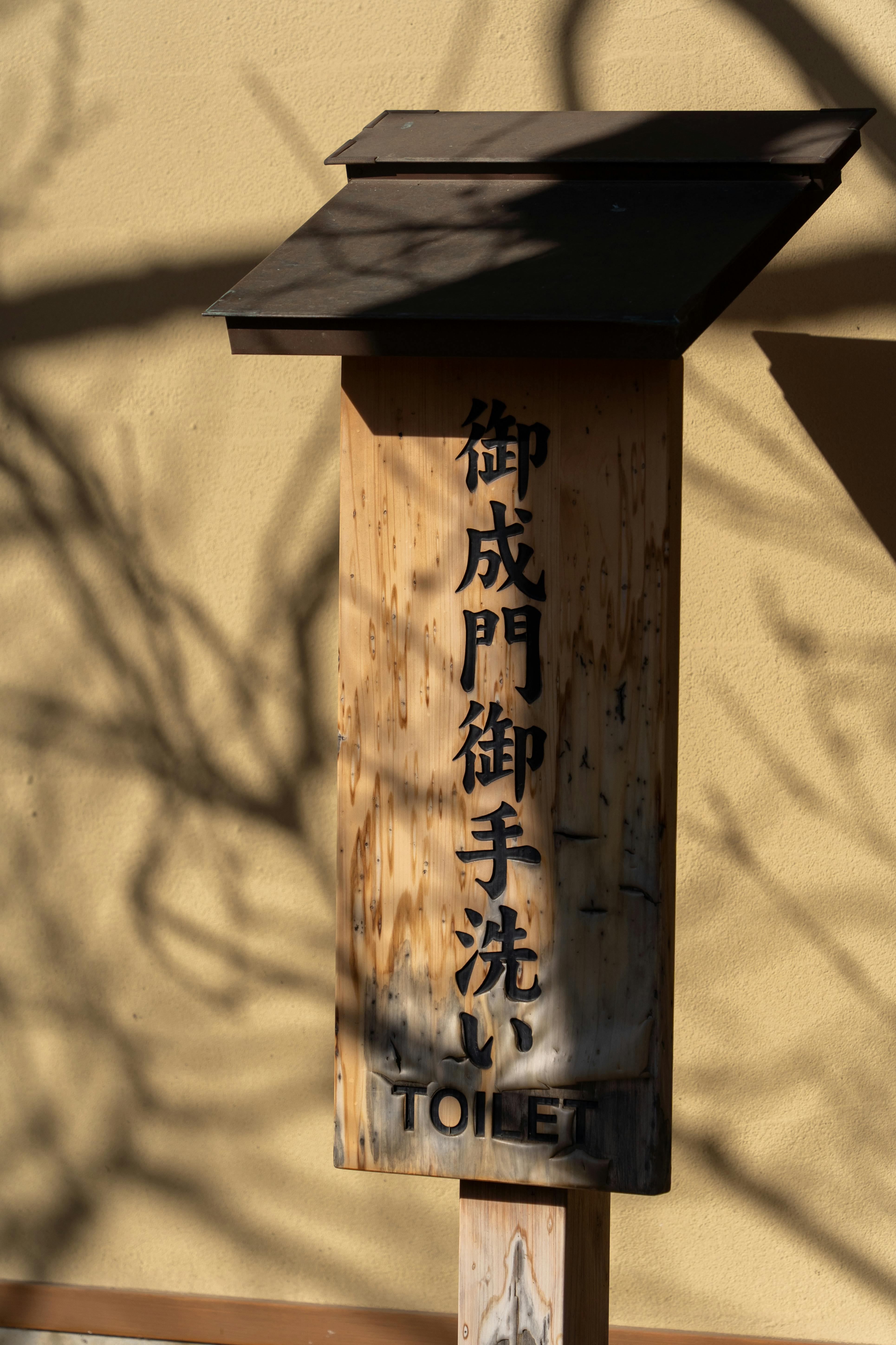 Traditional Japanese Toilet Sign in Shadowed Light · Free Stock Photo
