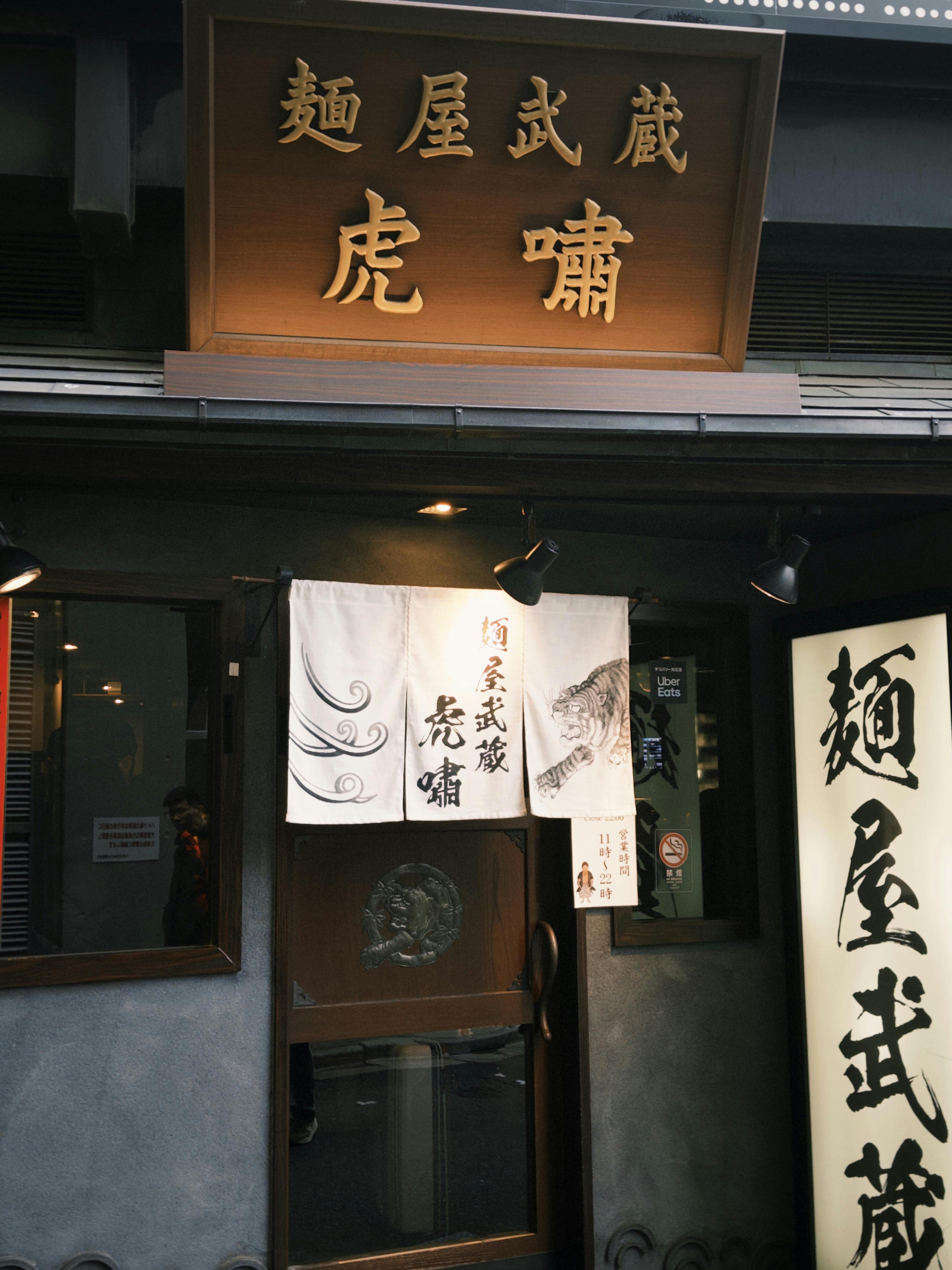 Traditional Japanese Ramen Shop Entrance · Free Stock Photo