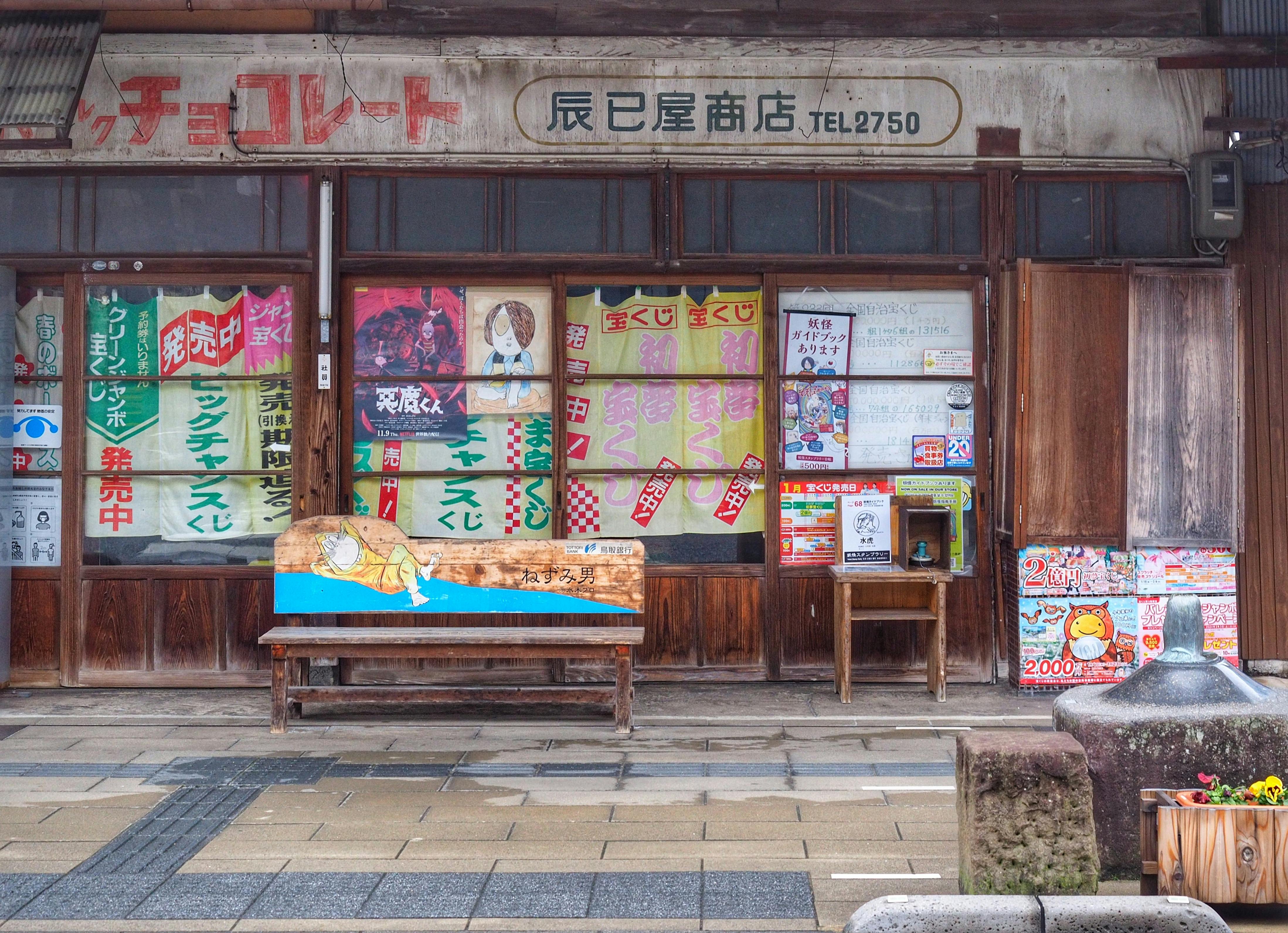 Traditional Japanese Shopfront with Vintage Signage · Free Stock Photo