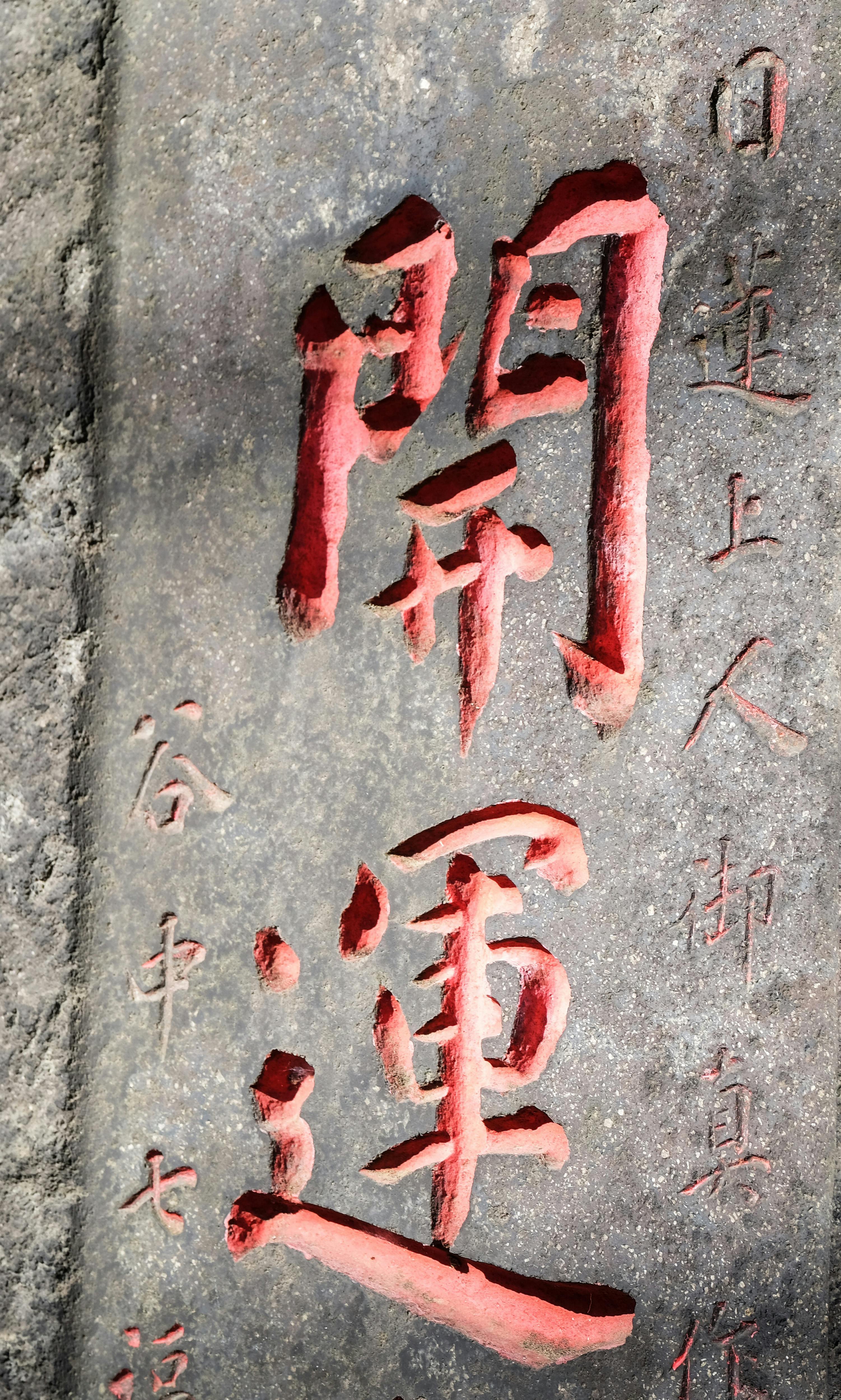 Close-up of Red Chinese Characters on Stone · Free Stock Photo