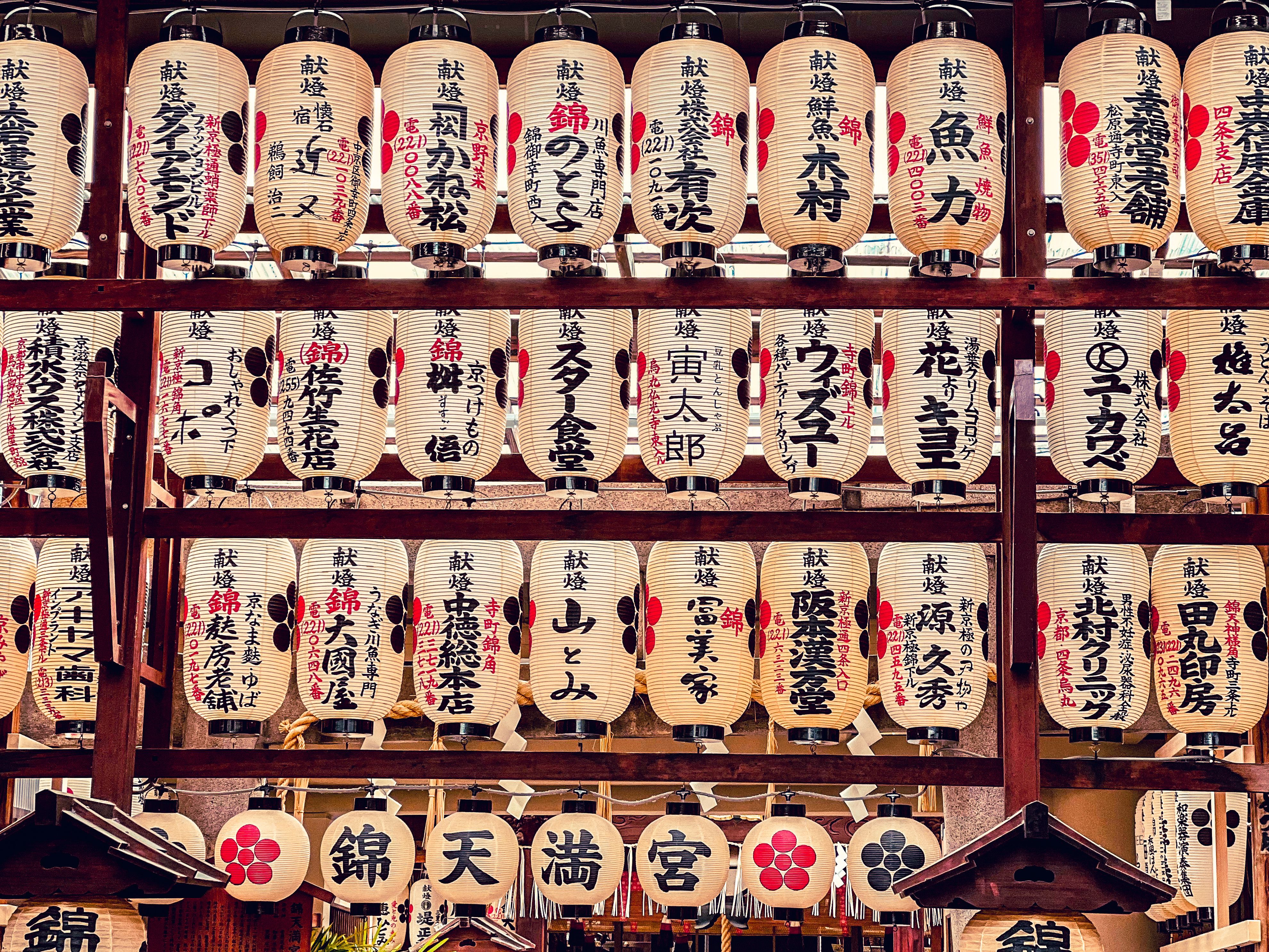 Traditional Japanese Lanterns with Kanji Text · Free Stock Photo