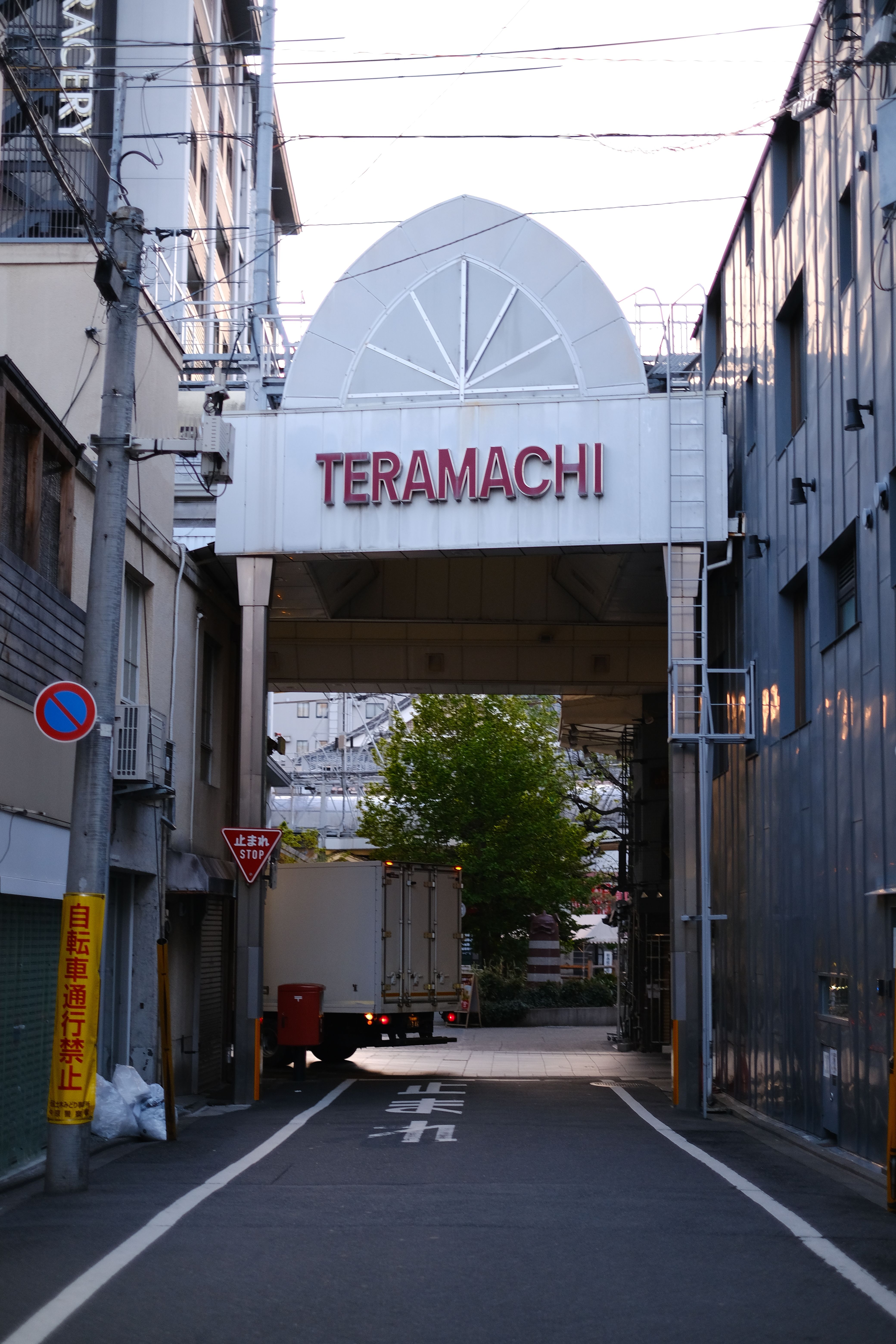 Entrance to Teramachi Shopping Street in Kyoto · Free Stock Photo