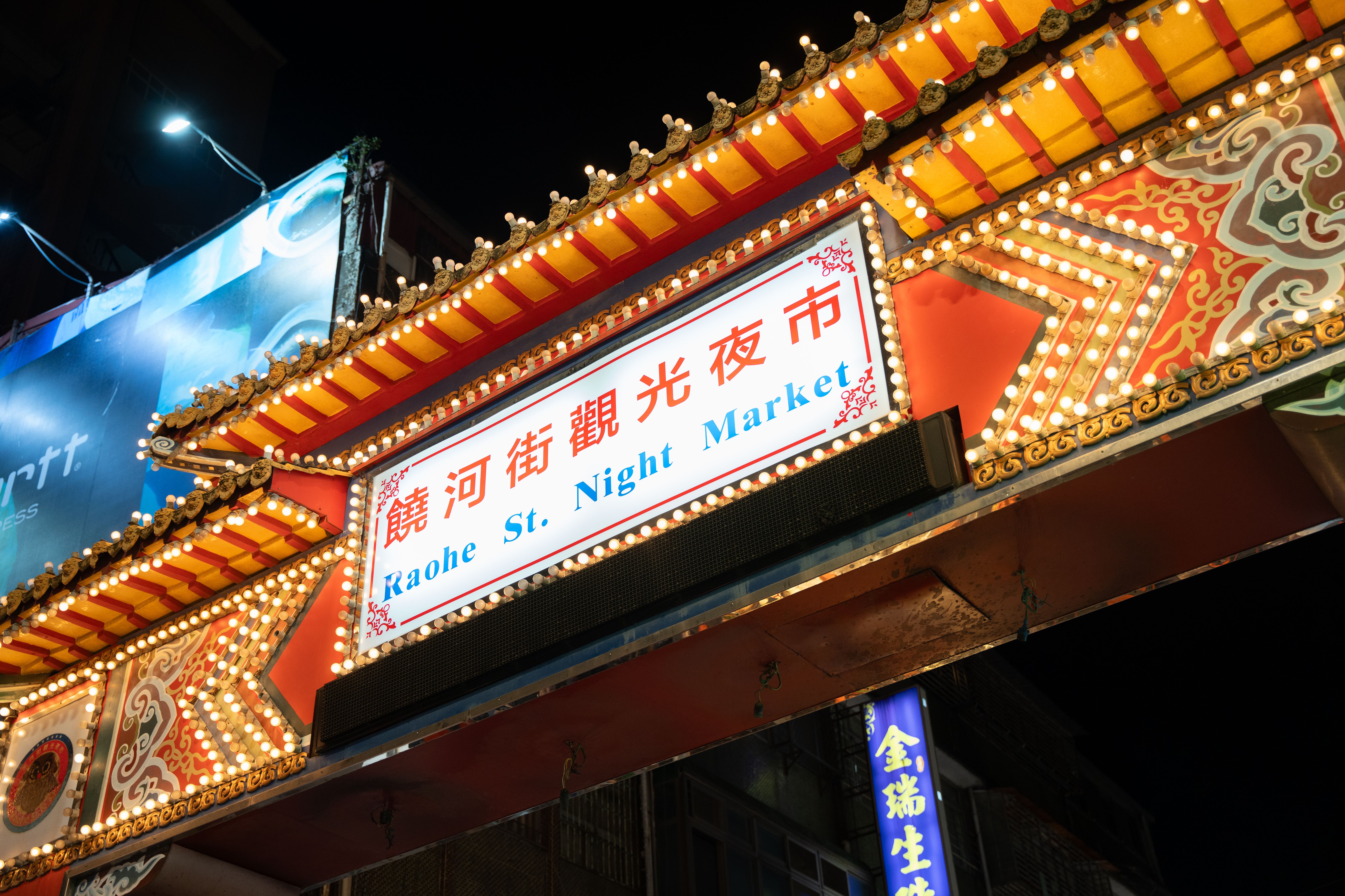 Vibrant Entrance of Raohe Night Market in Taipei · Free Stock Photo