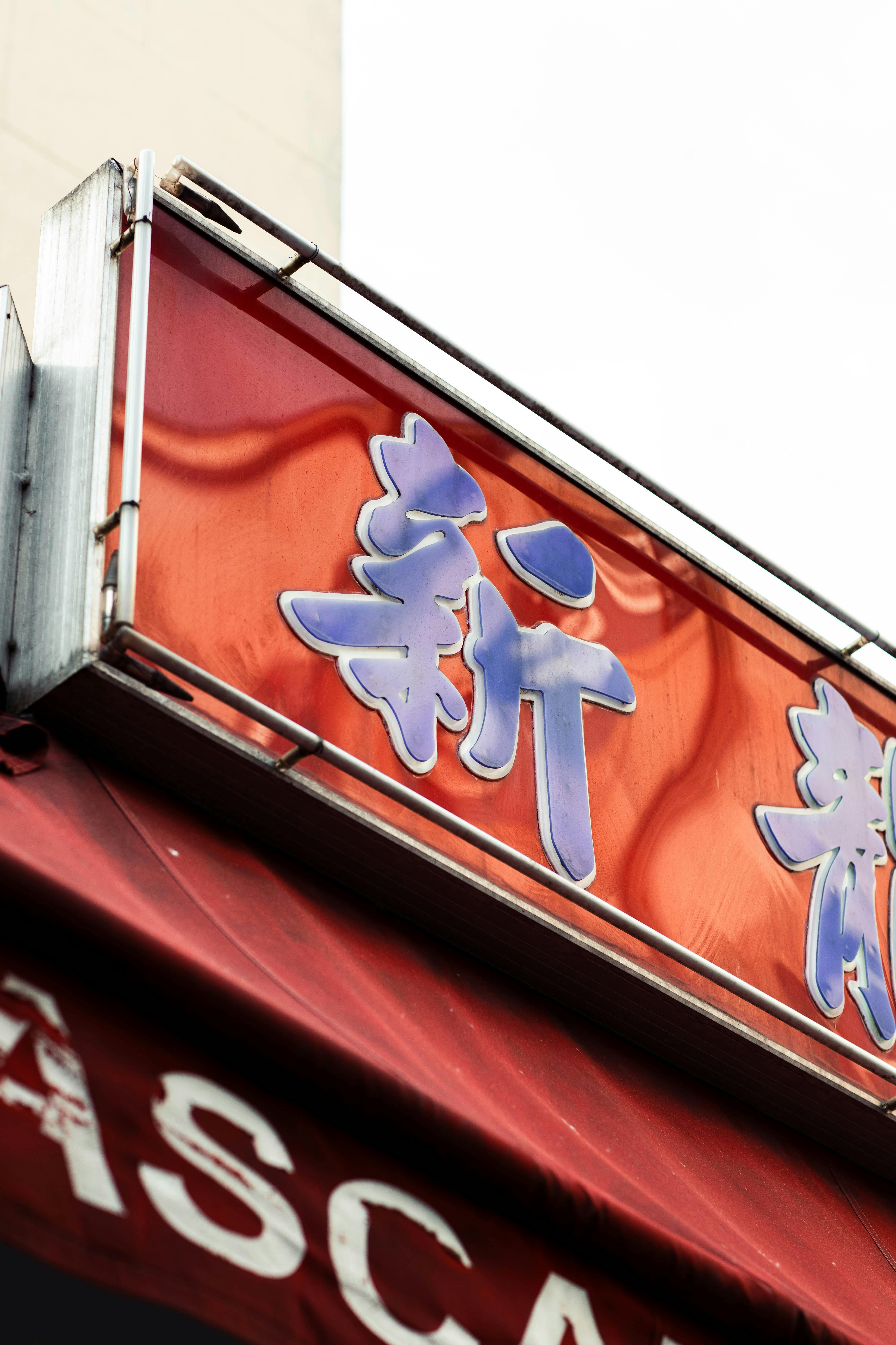 Retail Sign Photos, Download The BEST Free Retail Sign Stock Photos ...