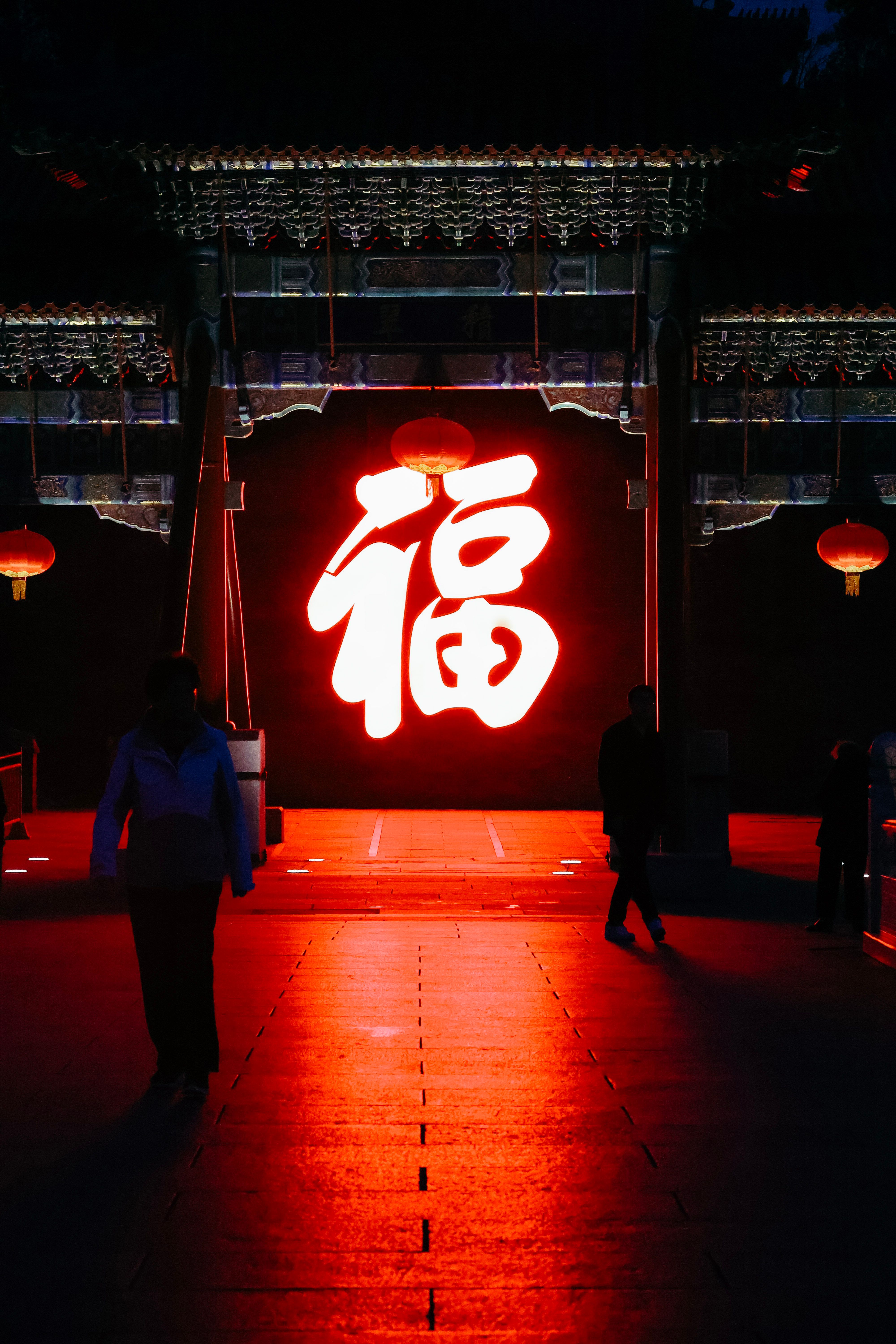 Illuminated Chinese Character at Night in Beijing · Free Stock Photo