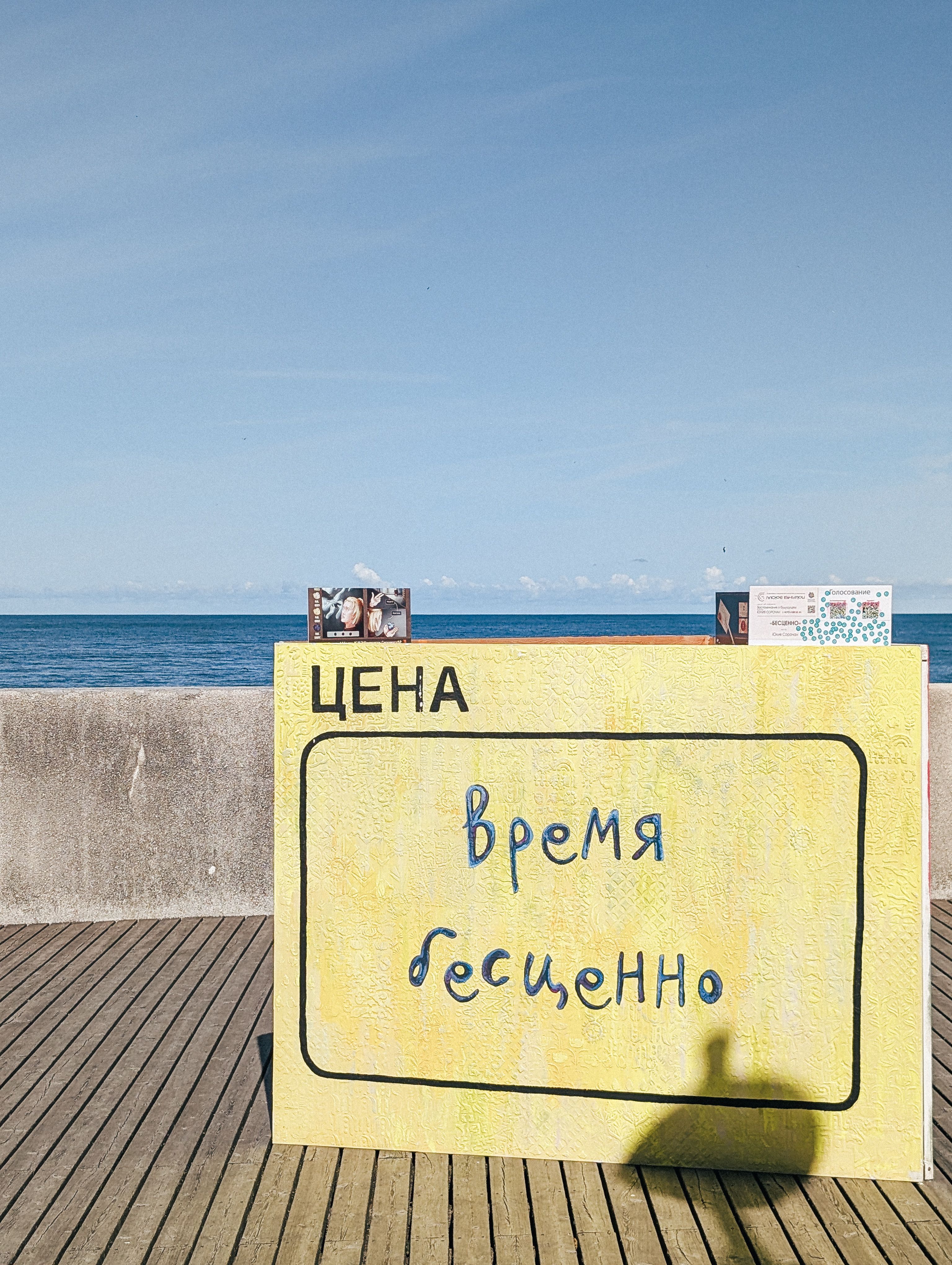 Svetlogorsk Seaside Sign with Inspirational Message · Free Stock Photo