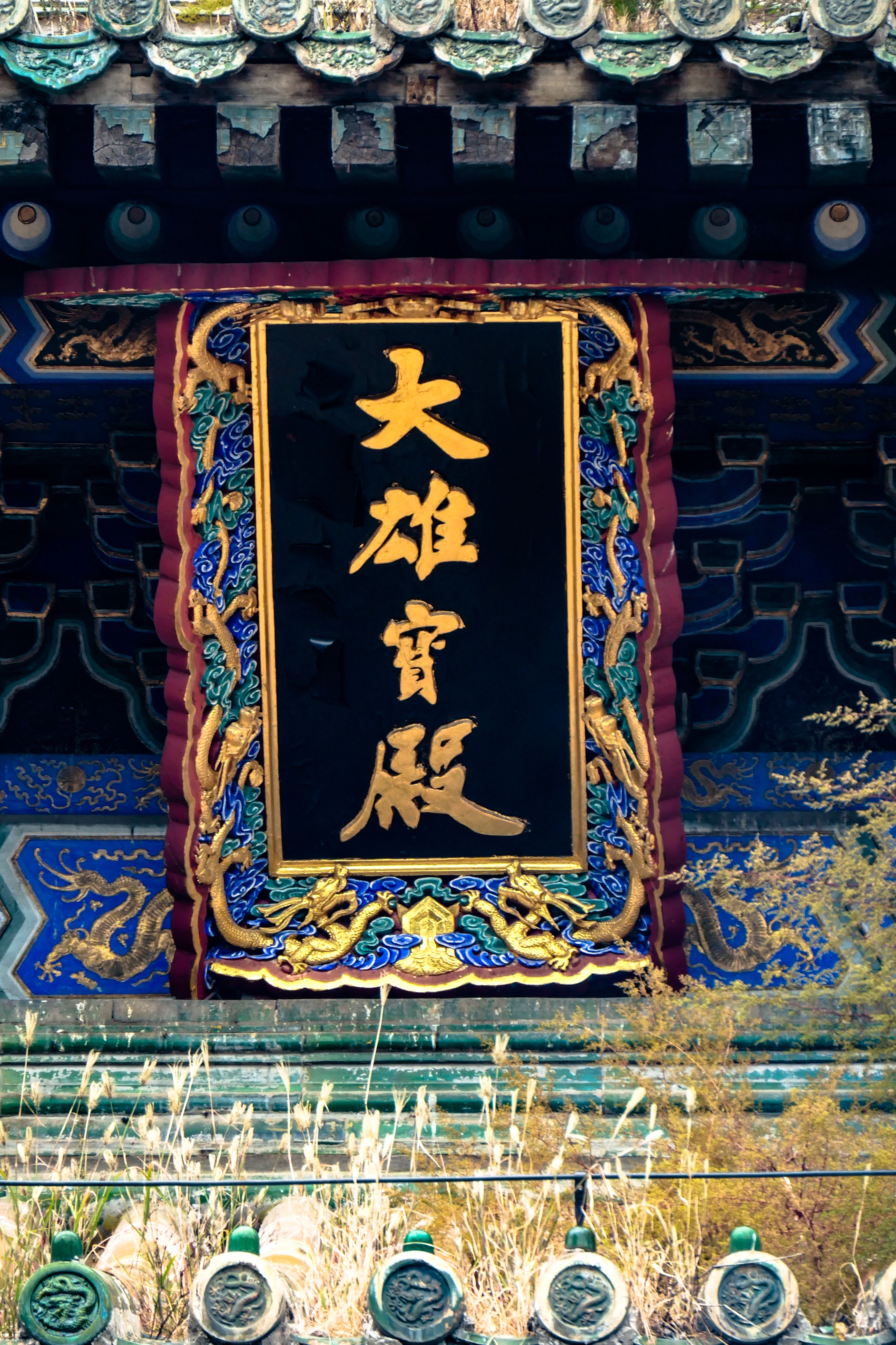 Traditional Chinese Temple Signage Close-Up · Free Stock Photo