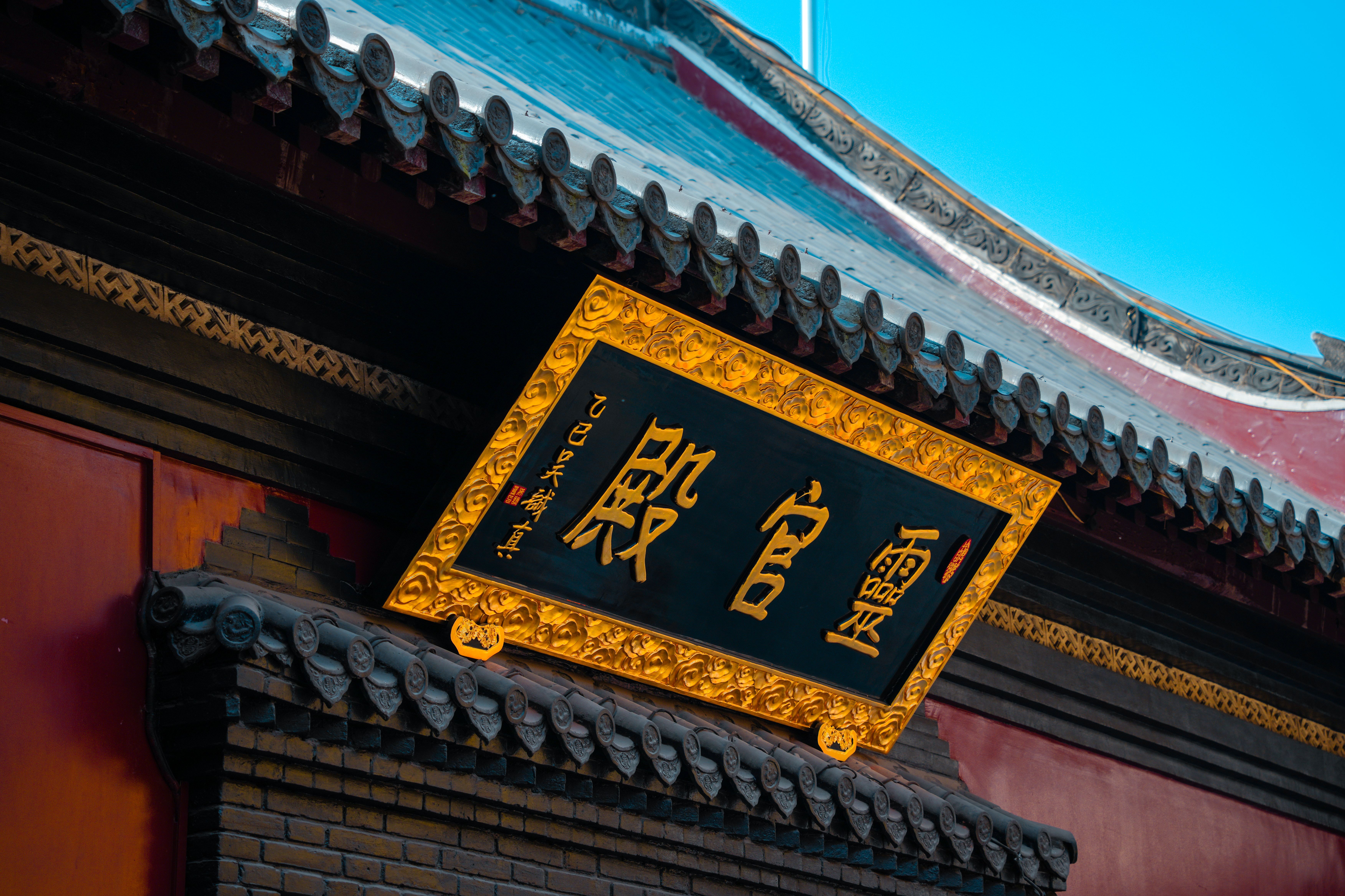 Traditional Chinese Temple Signboard Close-Up · Free Stock Photo