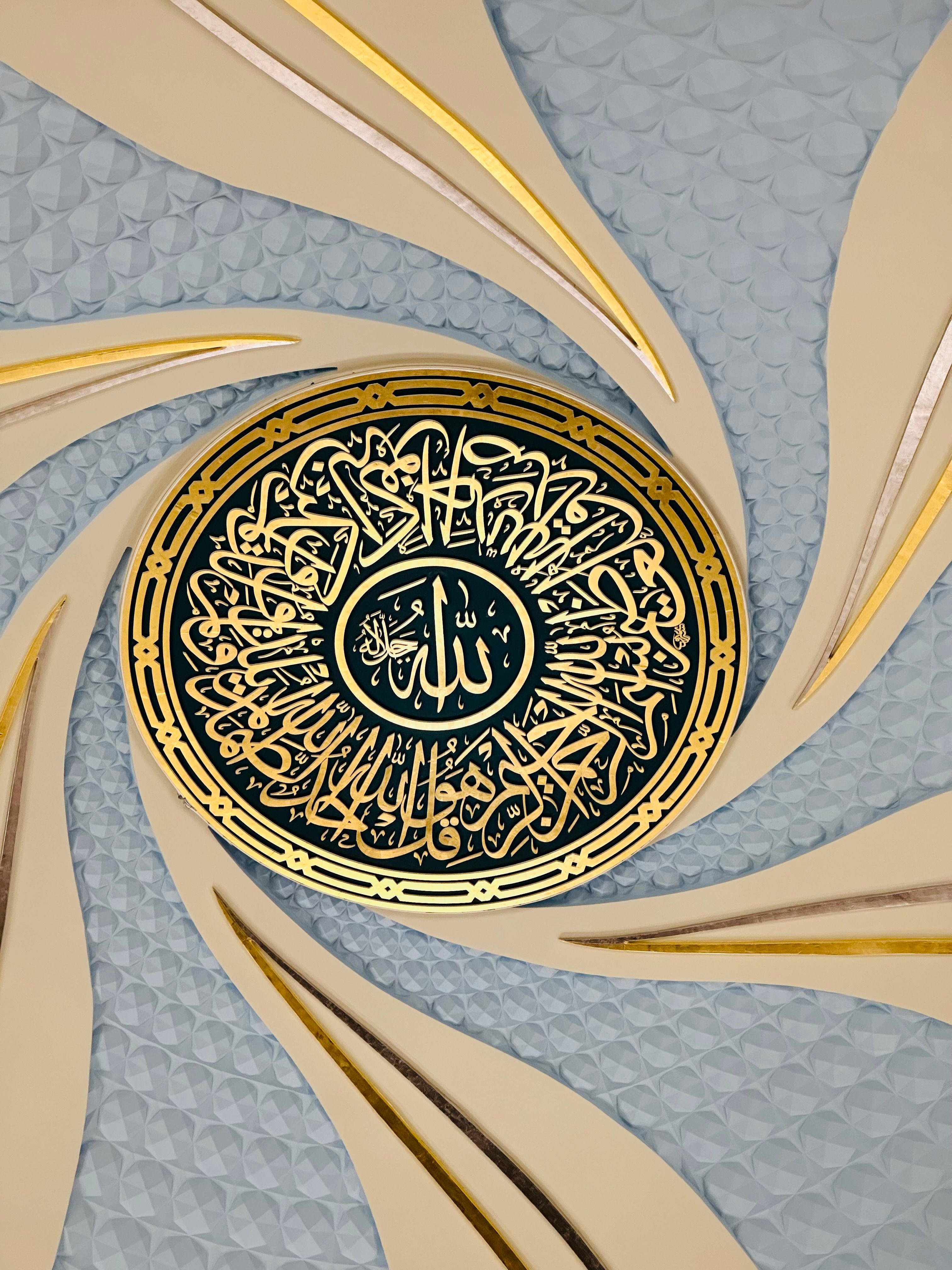Intricate Islamic Calligraphy in Circular Design · Free Stock Photo