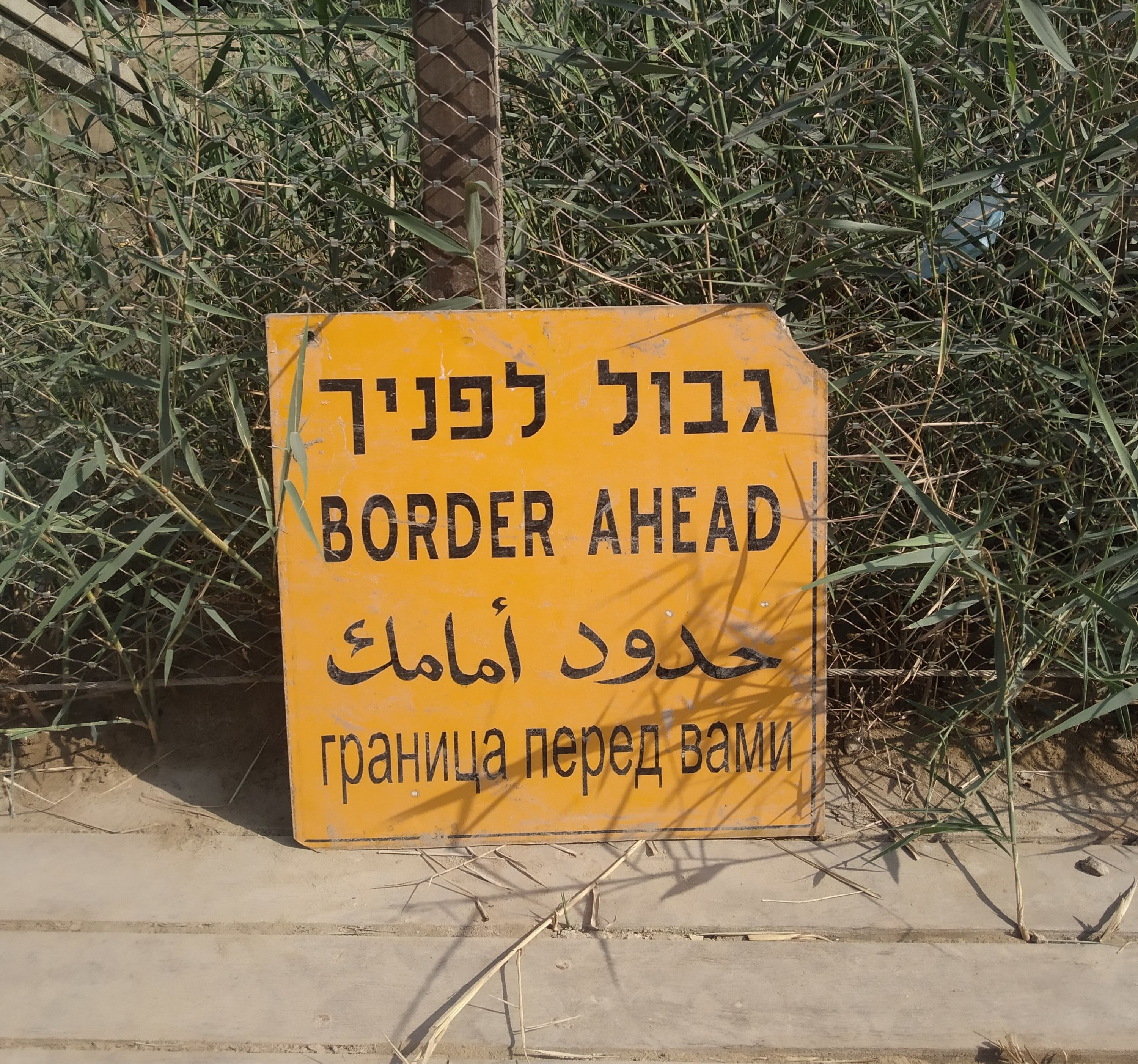 The borders of Israel 10 Photos & Videos Collected by Daniel Rosehill