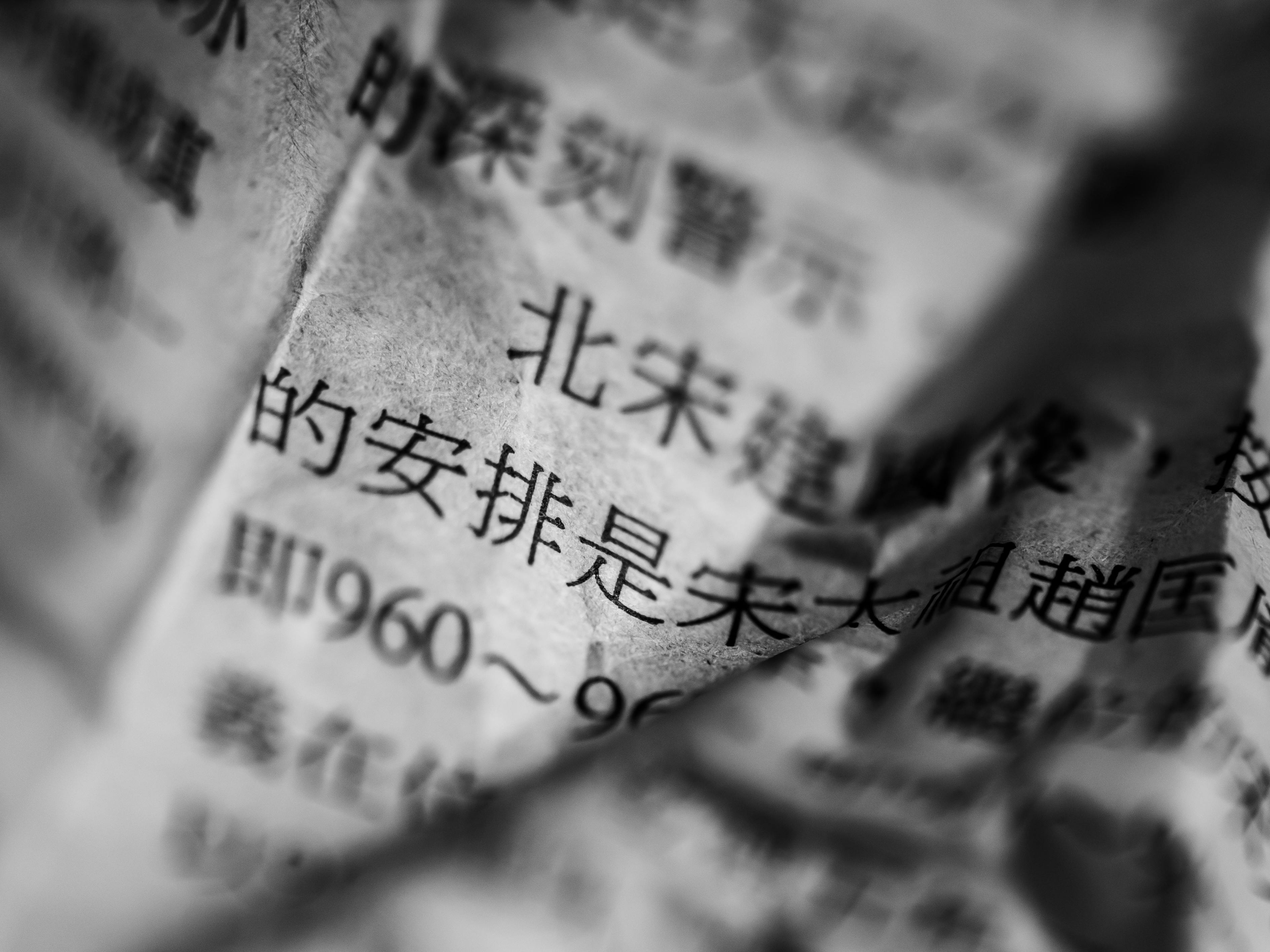 Chinese Text on Gray Surface · Free Stock Photo