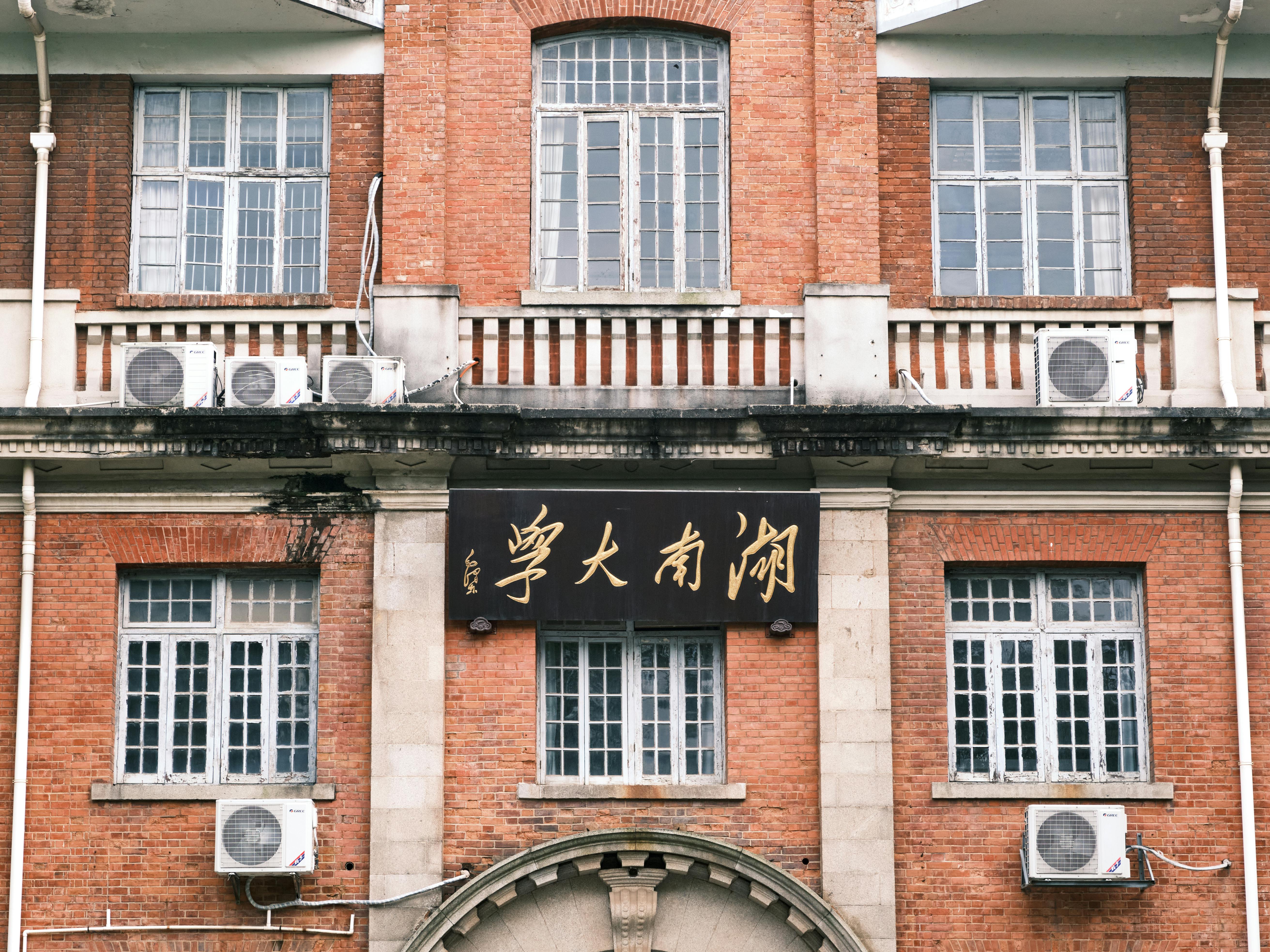 Facade of the Hunan University in Changsha, Hunan, China · Free Stock Photo