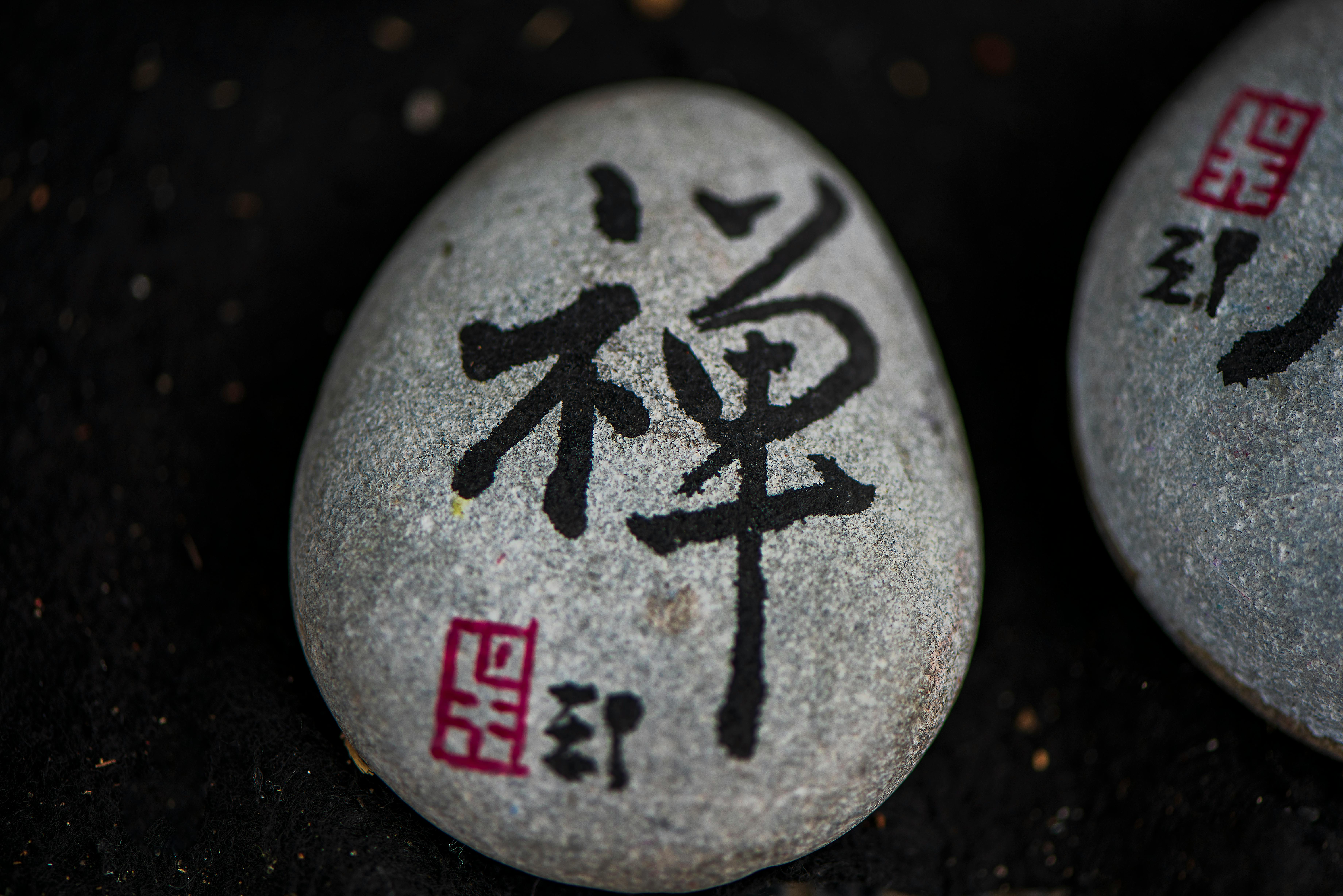 Stone With Japanese Calligraphy · Free Stock Photo