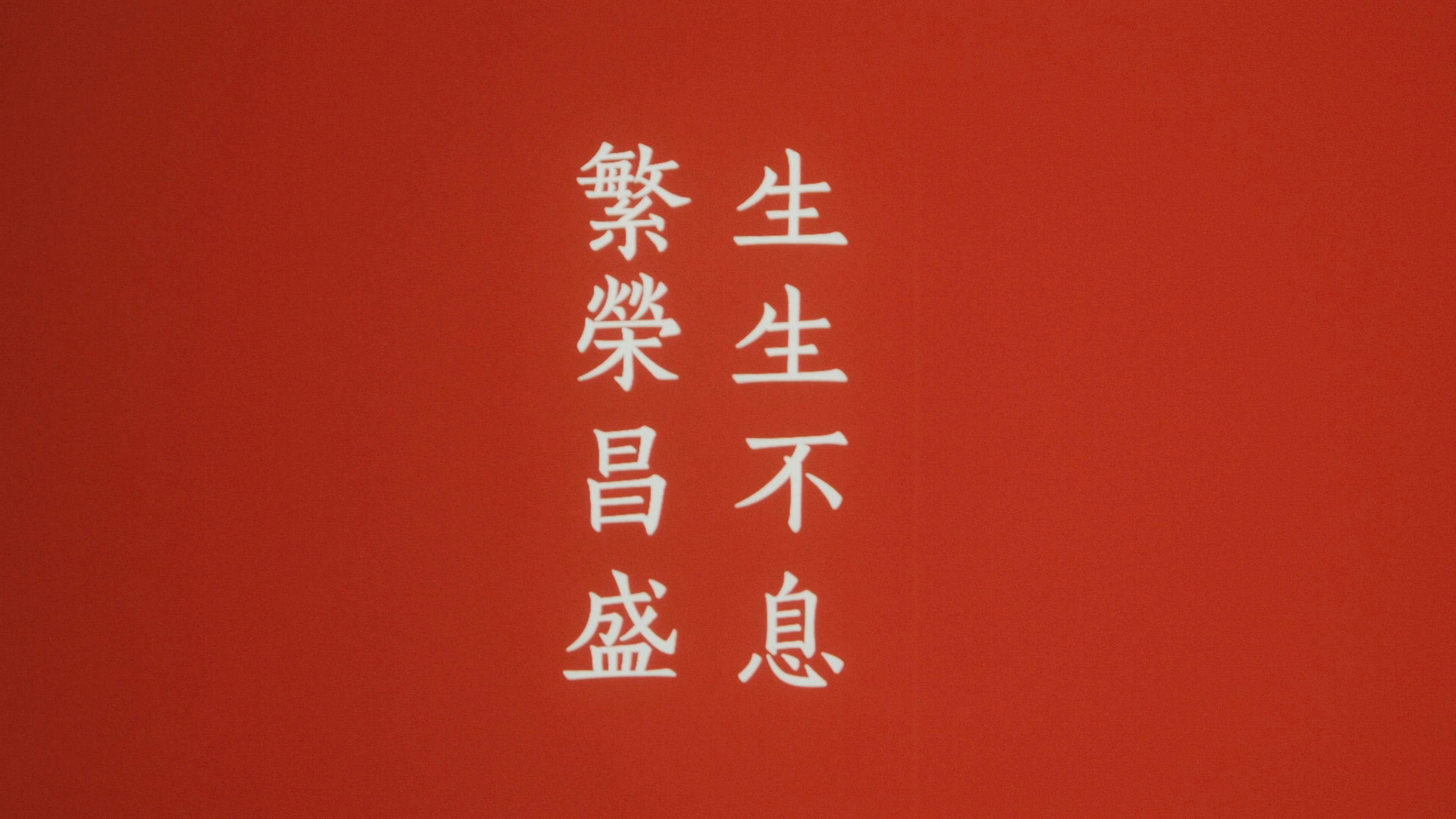 Chinese Characters on Red Background Free Stock Video Footage, Royalty ...